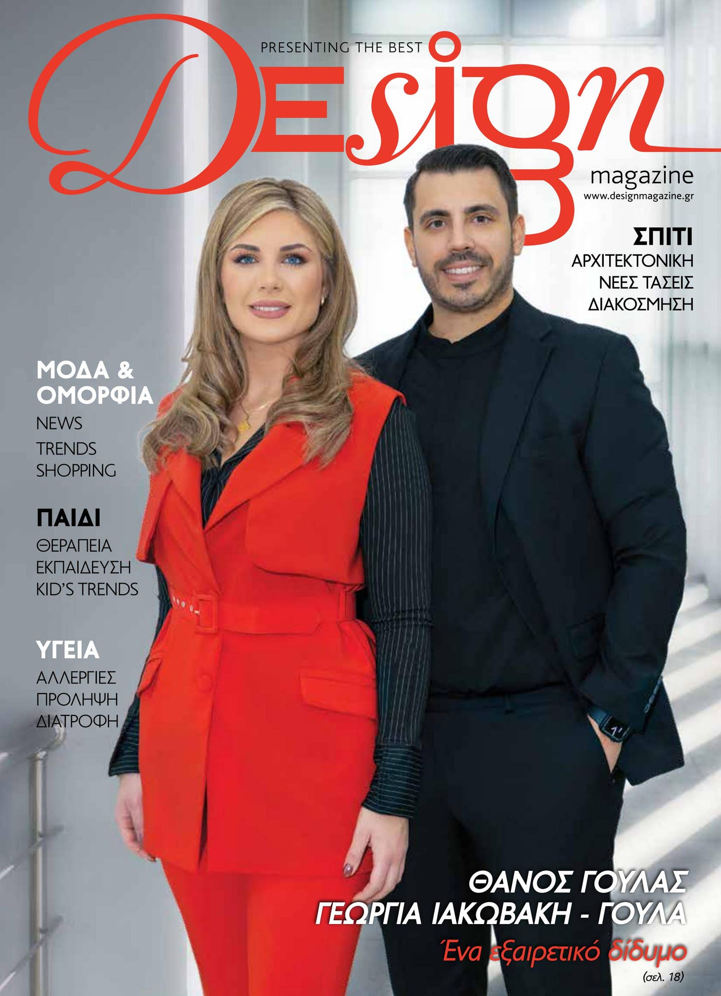 Design Magazine 22-winter 2023-part01 by Design Magazine - Issuu