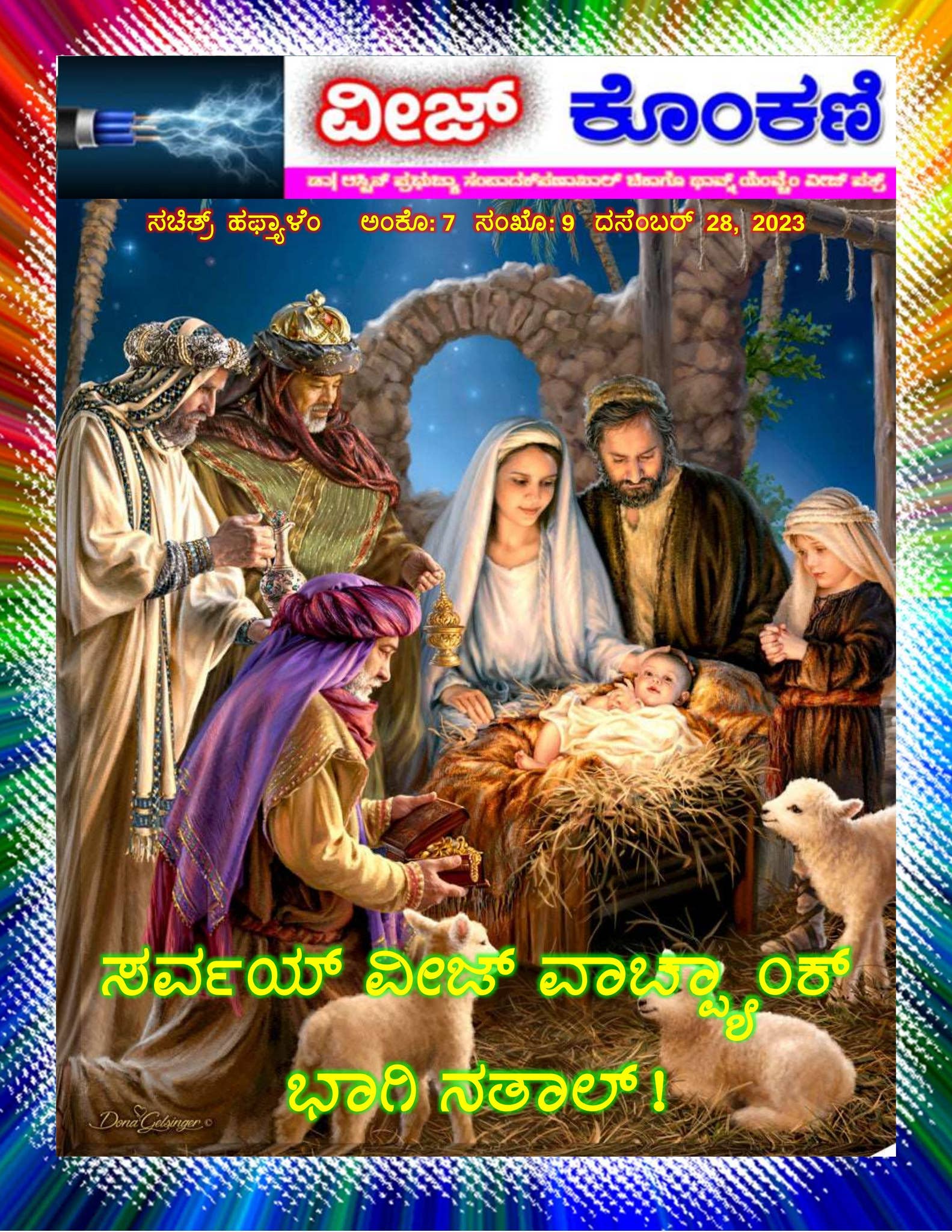 Veez Konkani Global Illustrated Konkani Weekly e-Magazine in Kannada ...