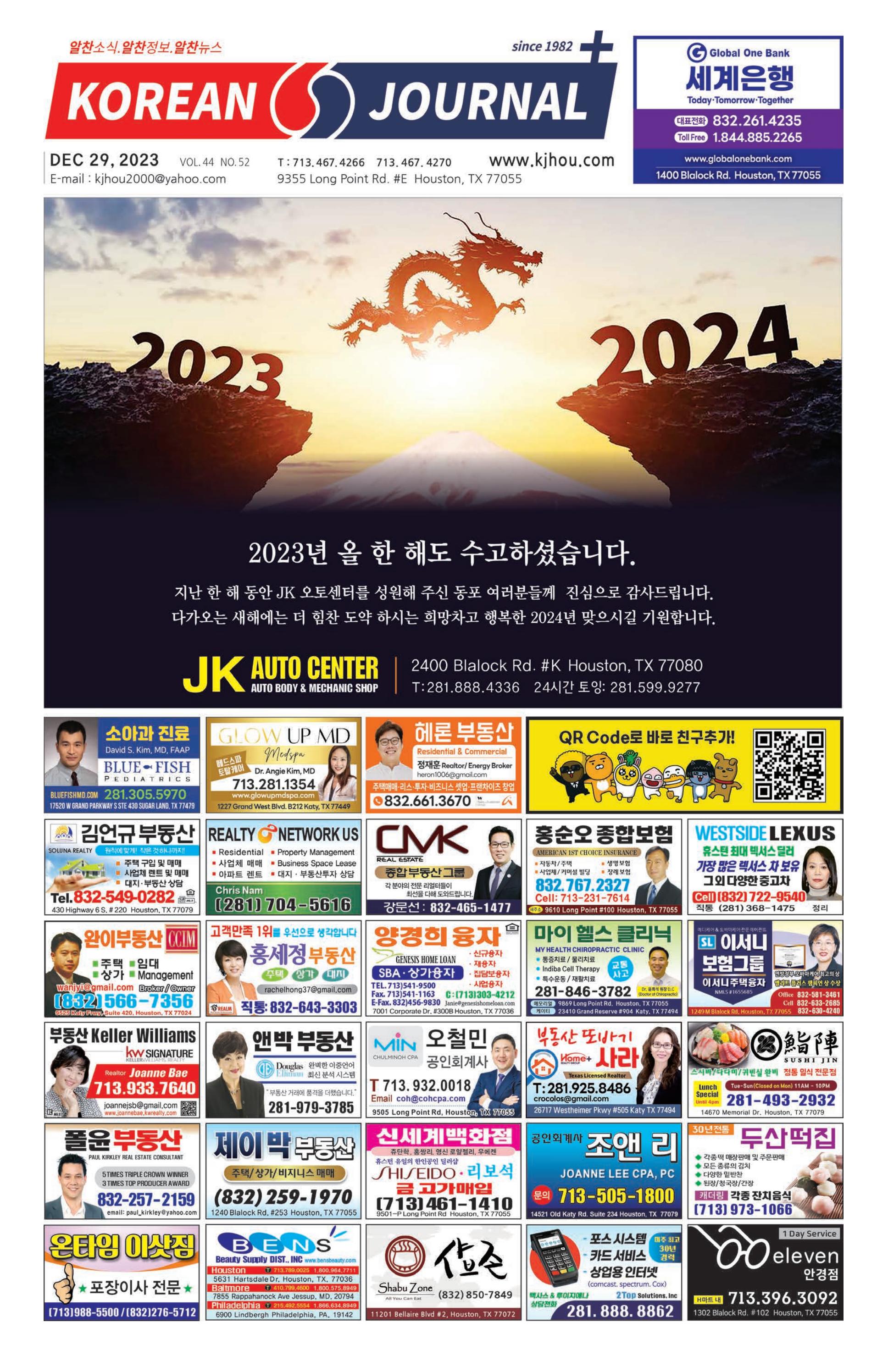 2023.12.29 Korean Journal Plus by Korean Journal 코리안저널 휴스턴 - Issuu