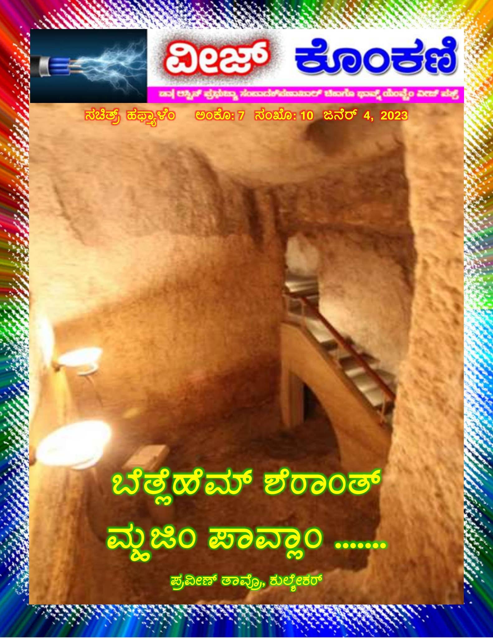 Veez Konkani Global Illustrated Konkani Weekly e-Magazine - Kannada ...
