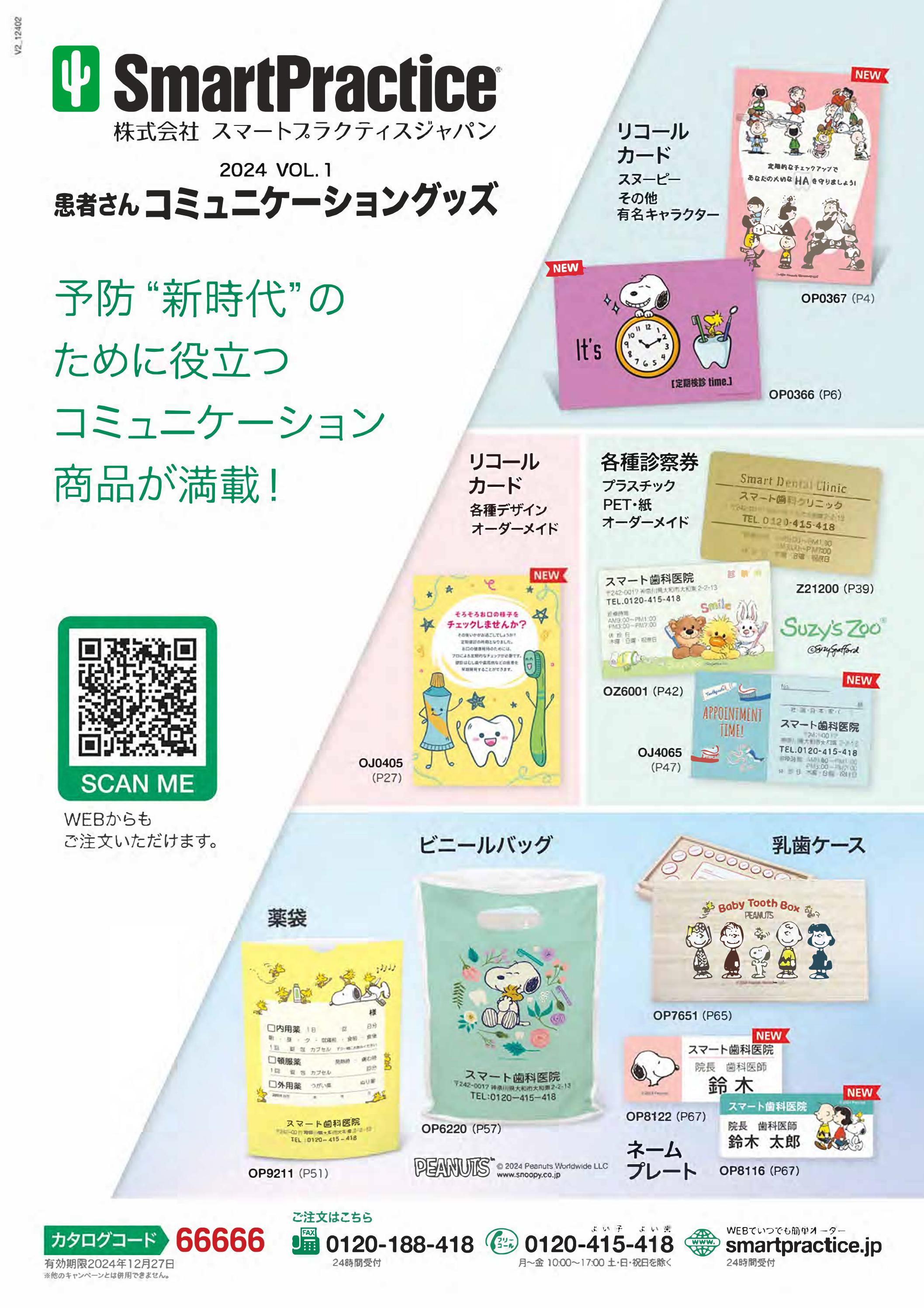 SmartPractice Japan General Catalog 2024 by SmartPractice - Issuu