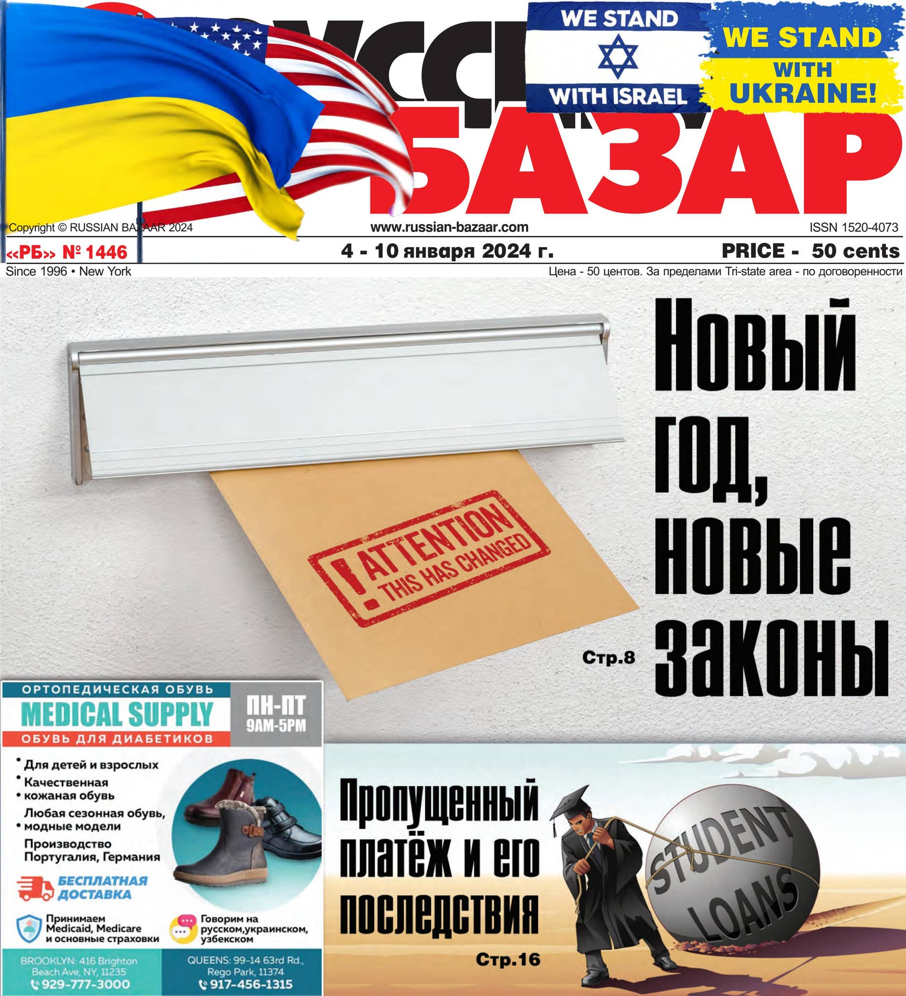 Russian Bazaar #1446 by Russian Bazaar Newspaper - Issuu
