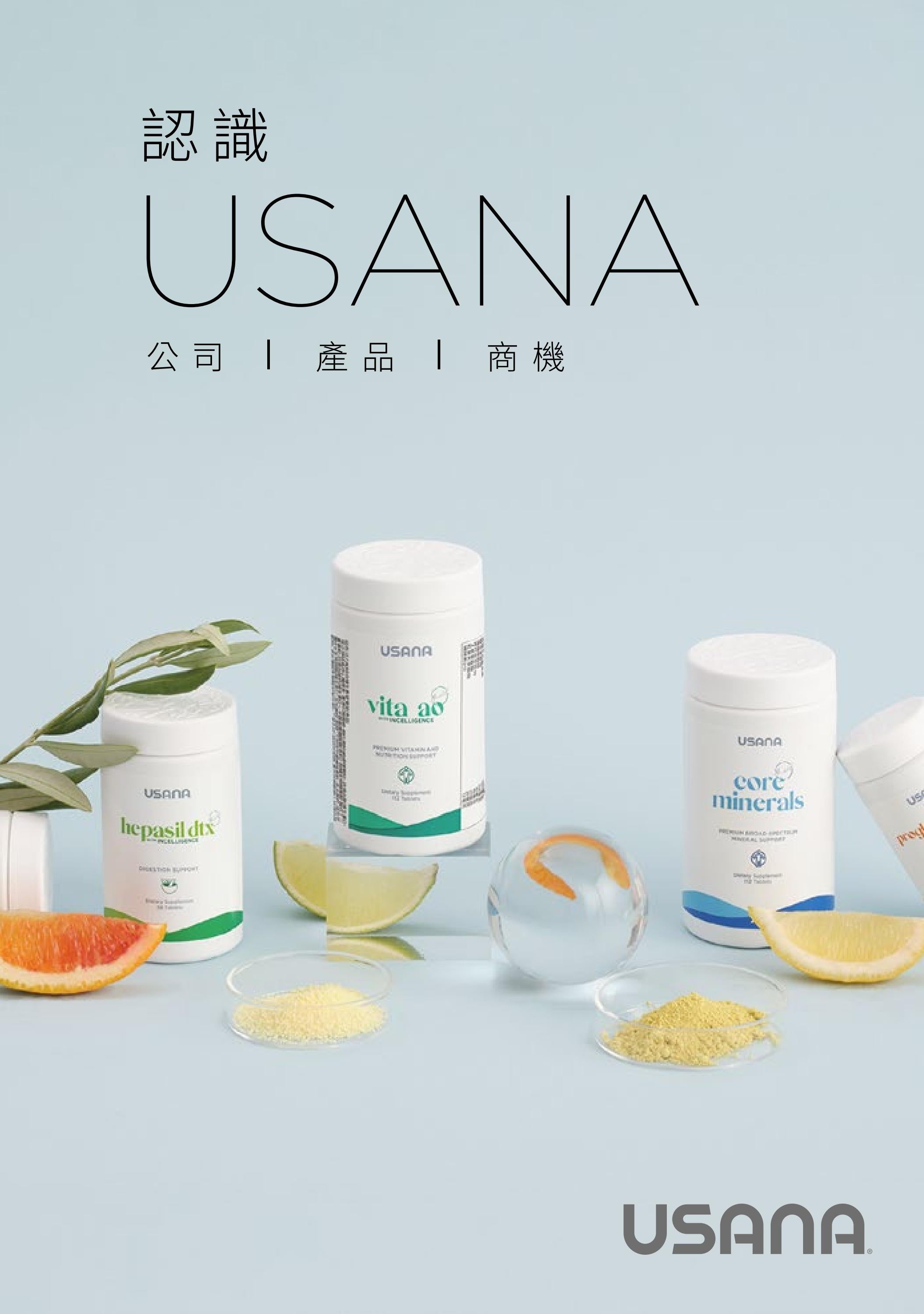 認識 USANA by USANA Taiwan - Issuu