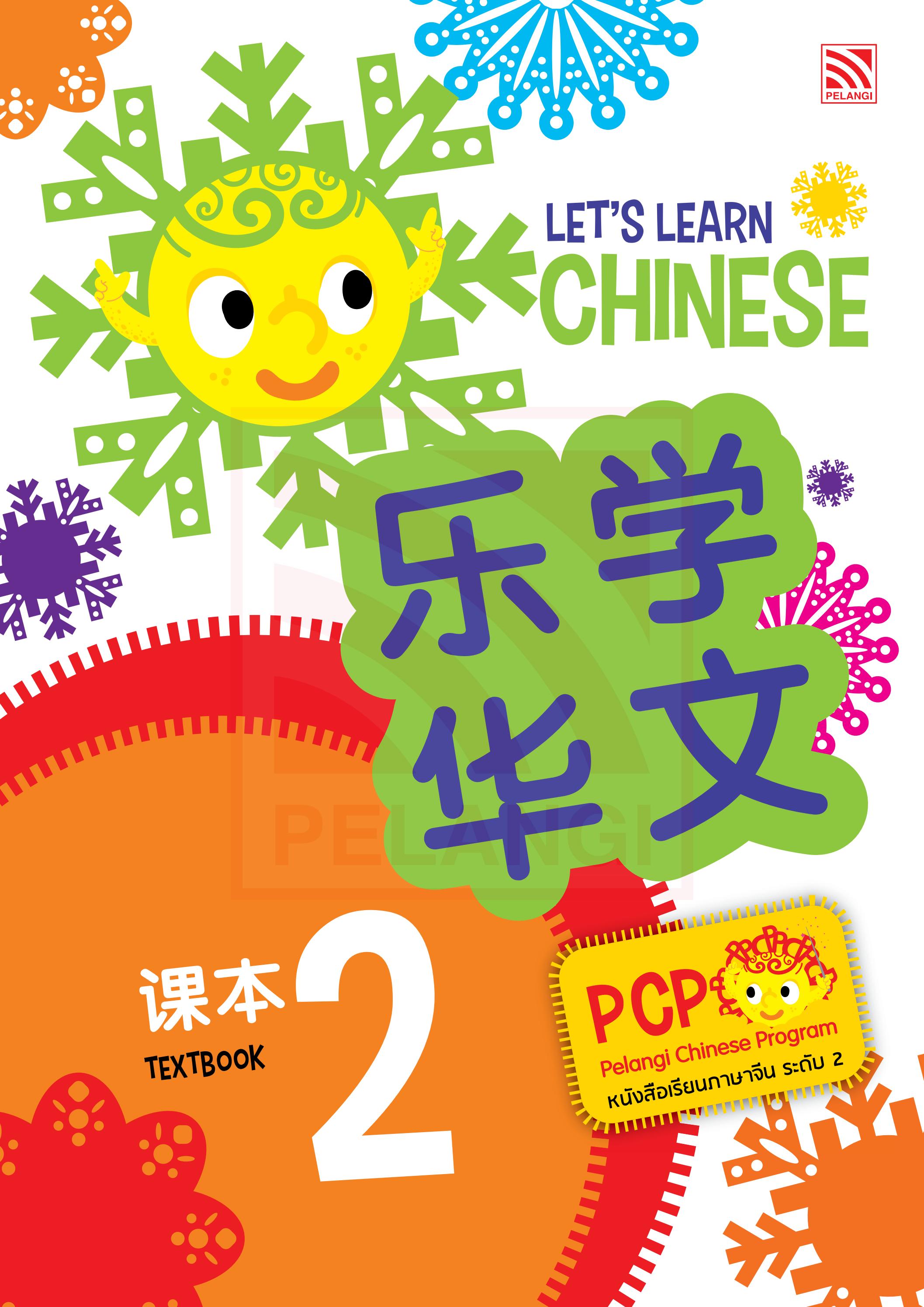 PCP Let’s Learn Chinese Textbook 2 samplebook by Pelangi Publishing ...