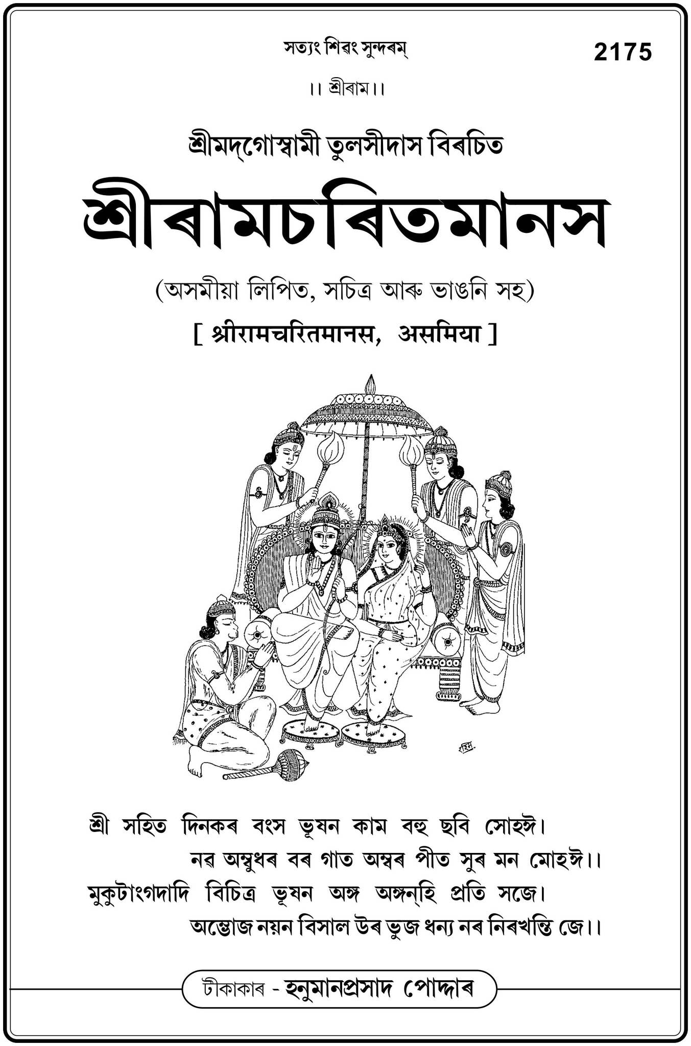 Shri Ramcharitmanas Assamiya by Gita Press, Gorakhpur - Issuu