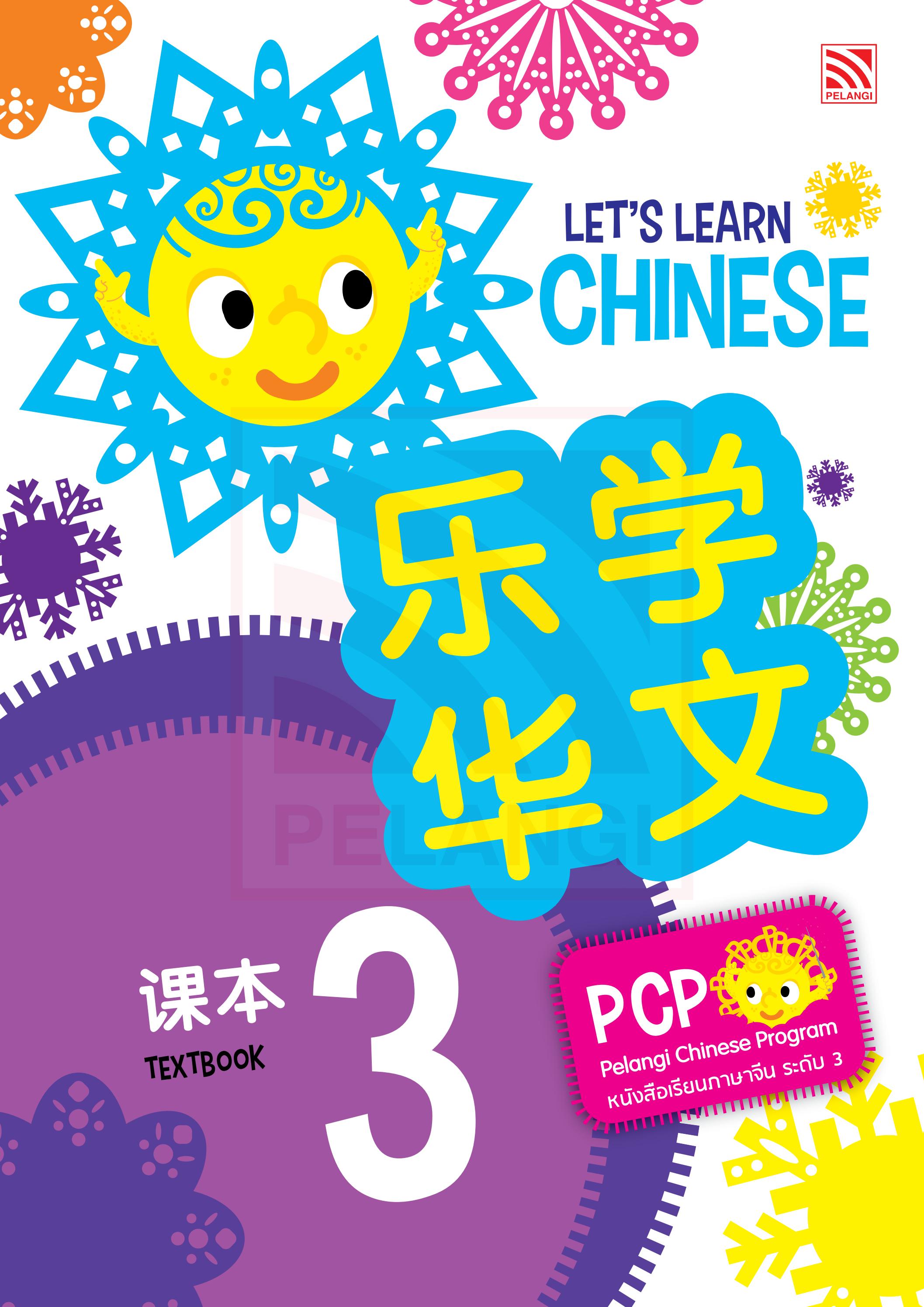 PCP Let’s Learn Chinese Textbook 3 samplebook by Pelangi Publishing ...