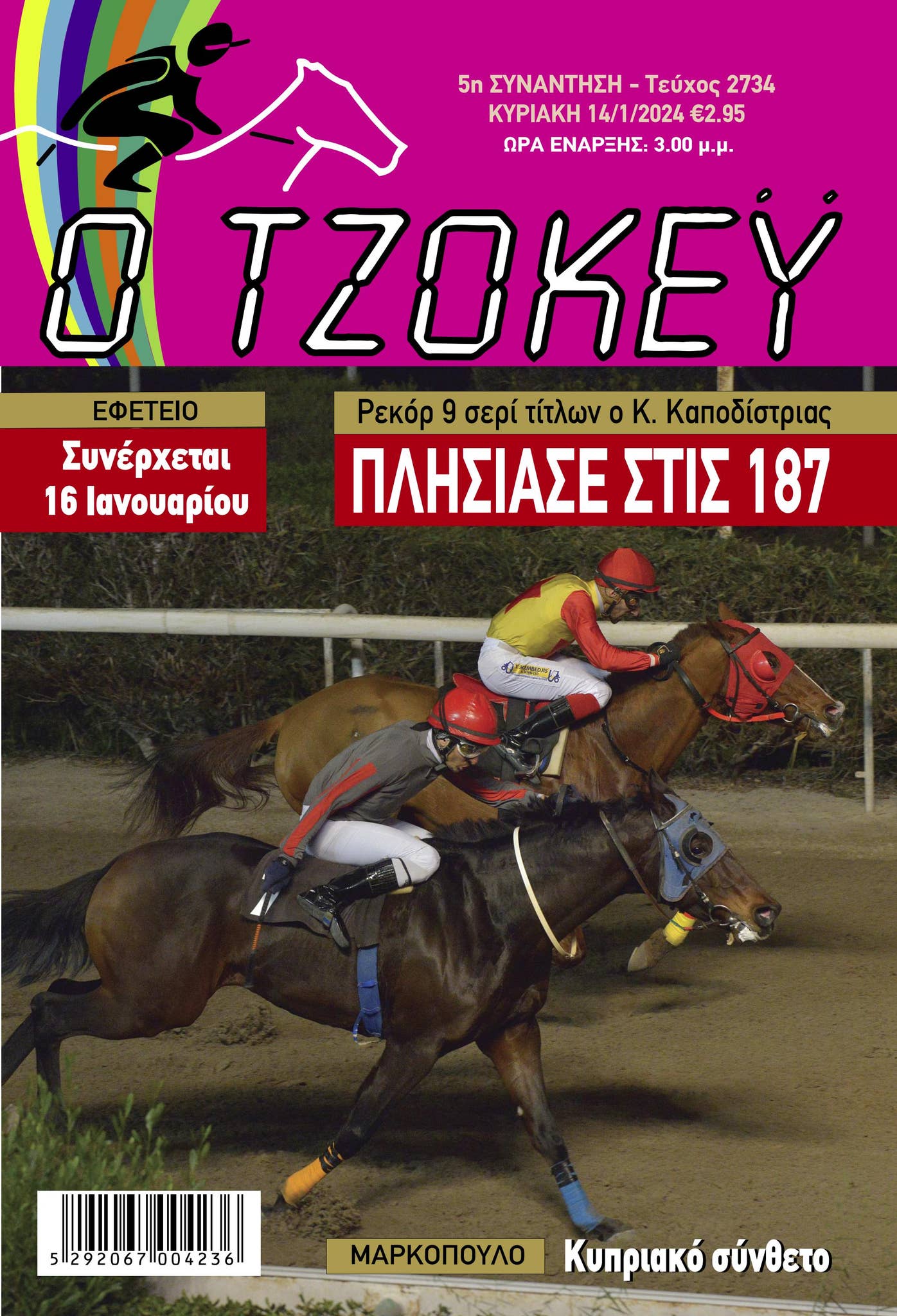 5η ΣΥΝΑΝΤΗΣΗ - 14/01/2024 - (Τ. 2734) by ΠΕΡΙΟΔΙΚΟ Ο ΤΖΟΚΕΫ - Issuu