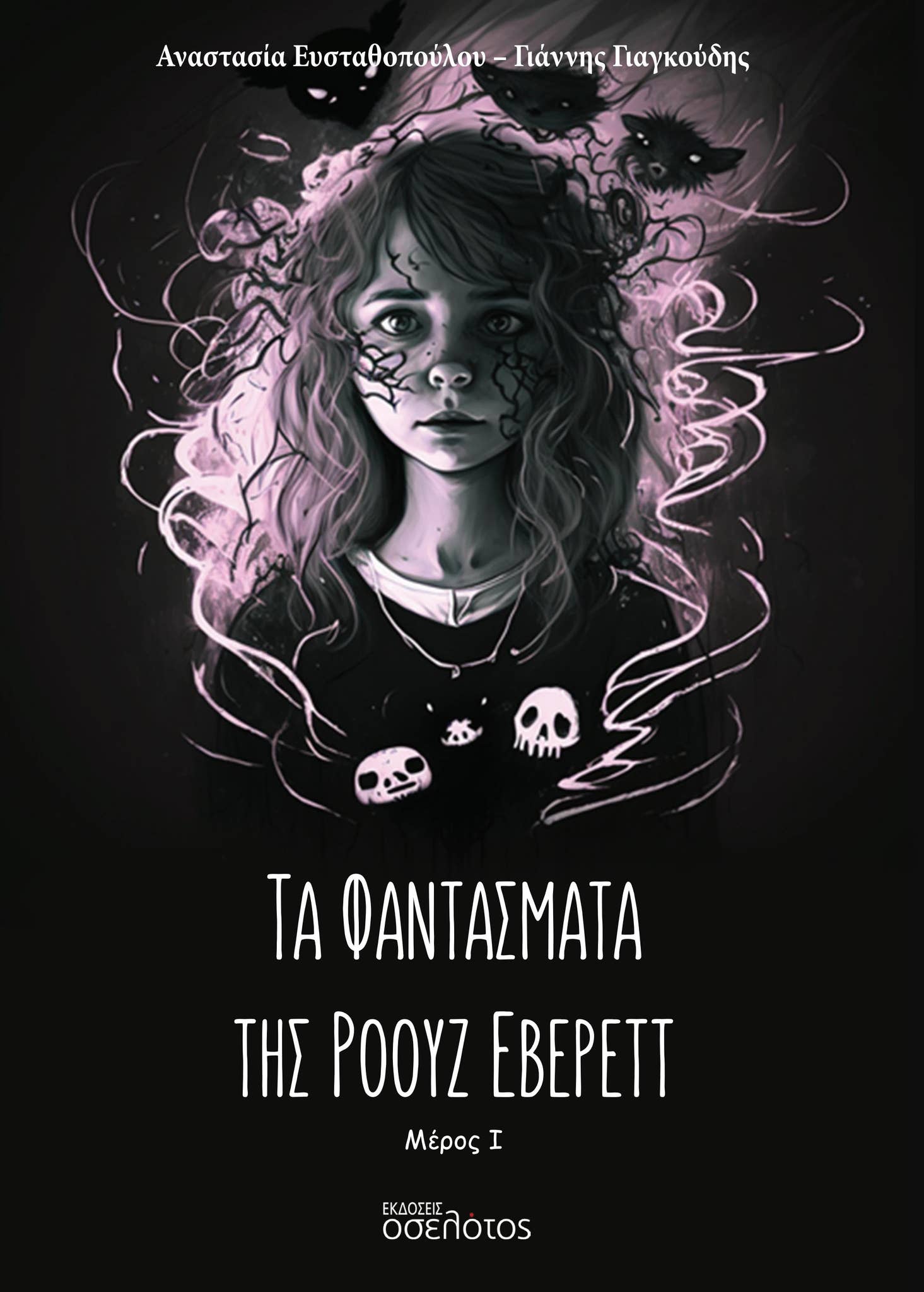 Τα Φαντάσματα της Ρόουζ Έβερεττ - Μέρος Ι by Εκδόσεις Οσελότος - Issuu