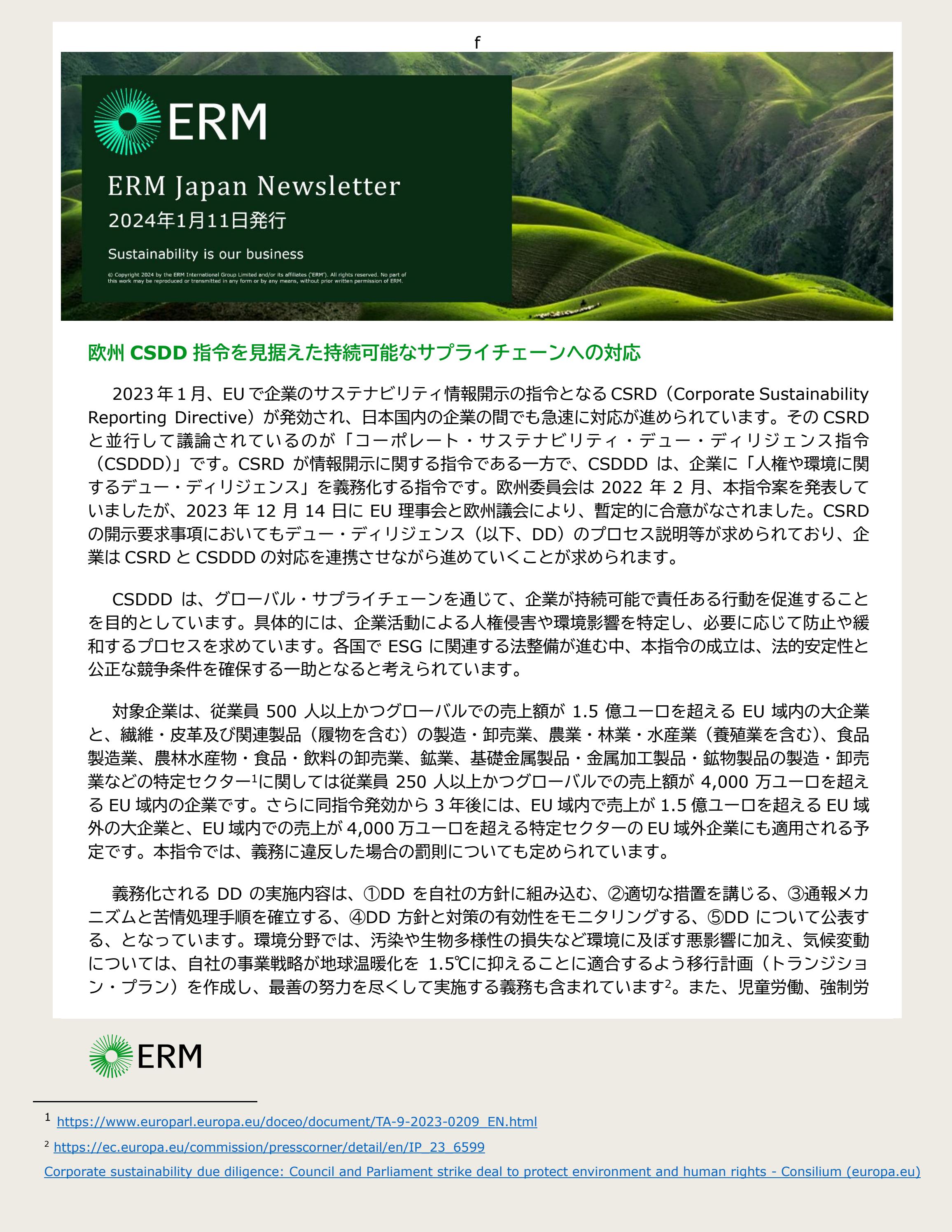 ERM Japan Newsletter_2024年1月11日号 by イー・アール・エム日本株式会社 - Issuu