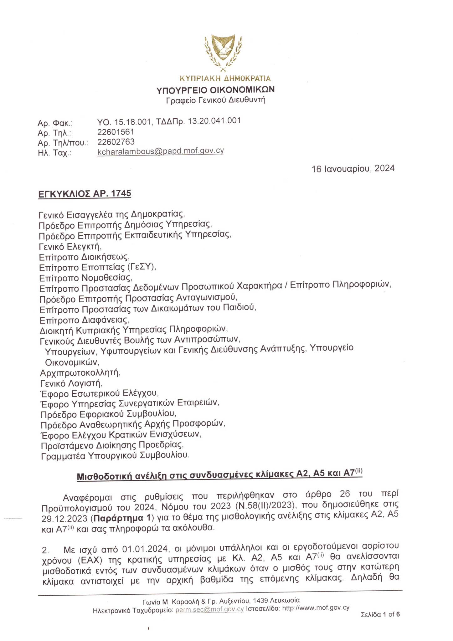 Εγκύκλιος Αρ..1745 - Μισθοδοτική Ανέλιξη στις συνδυασμένες κλίμακες Α2 ...