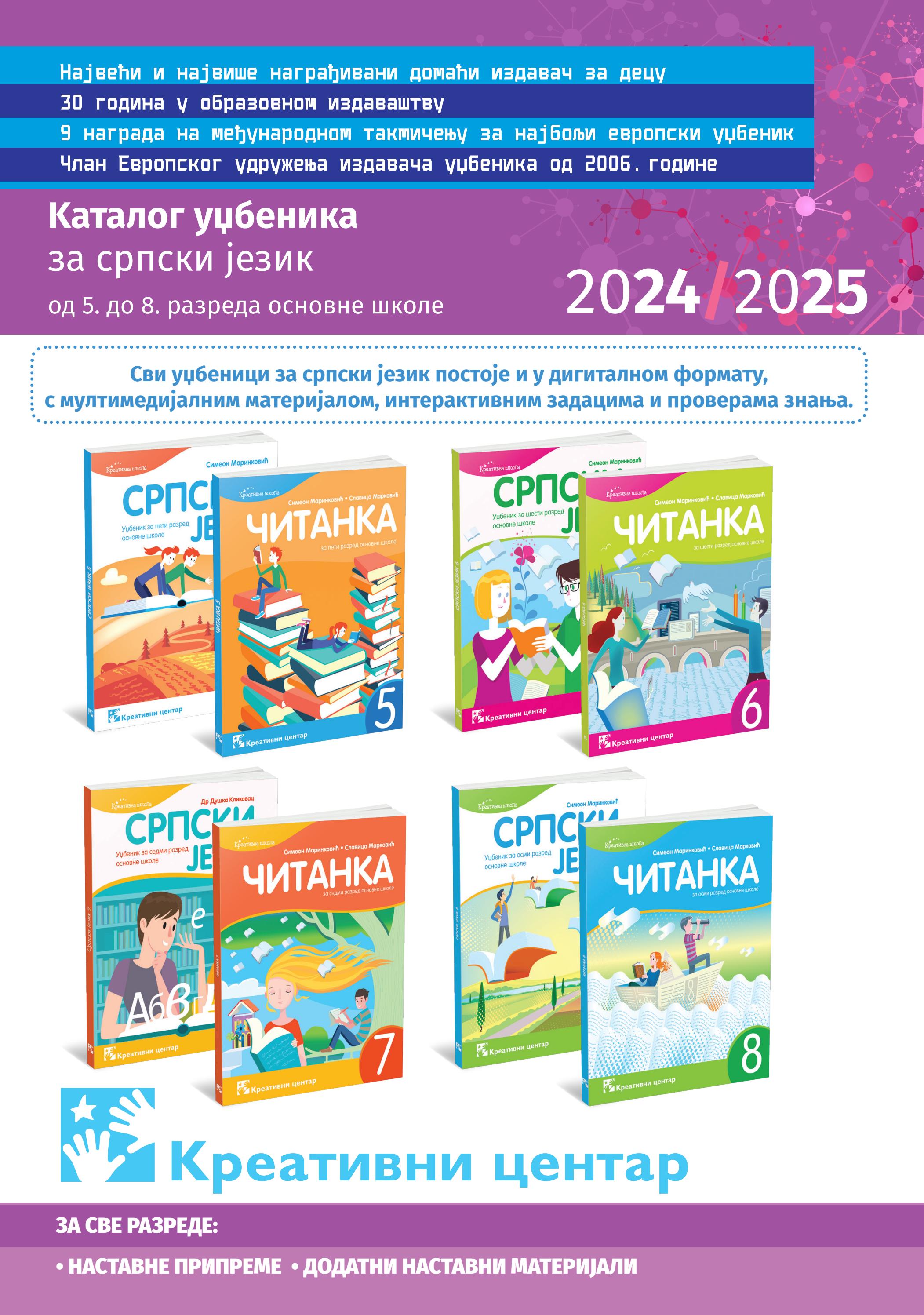 Školski katalog Srpski jezik 2024/25 by Kreativni centar - Issuu