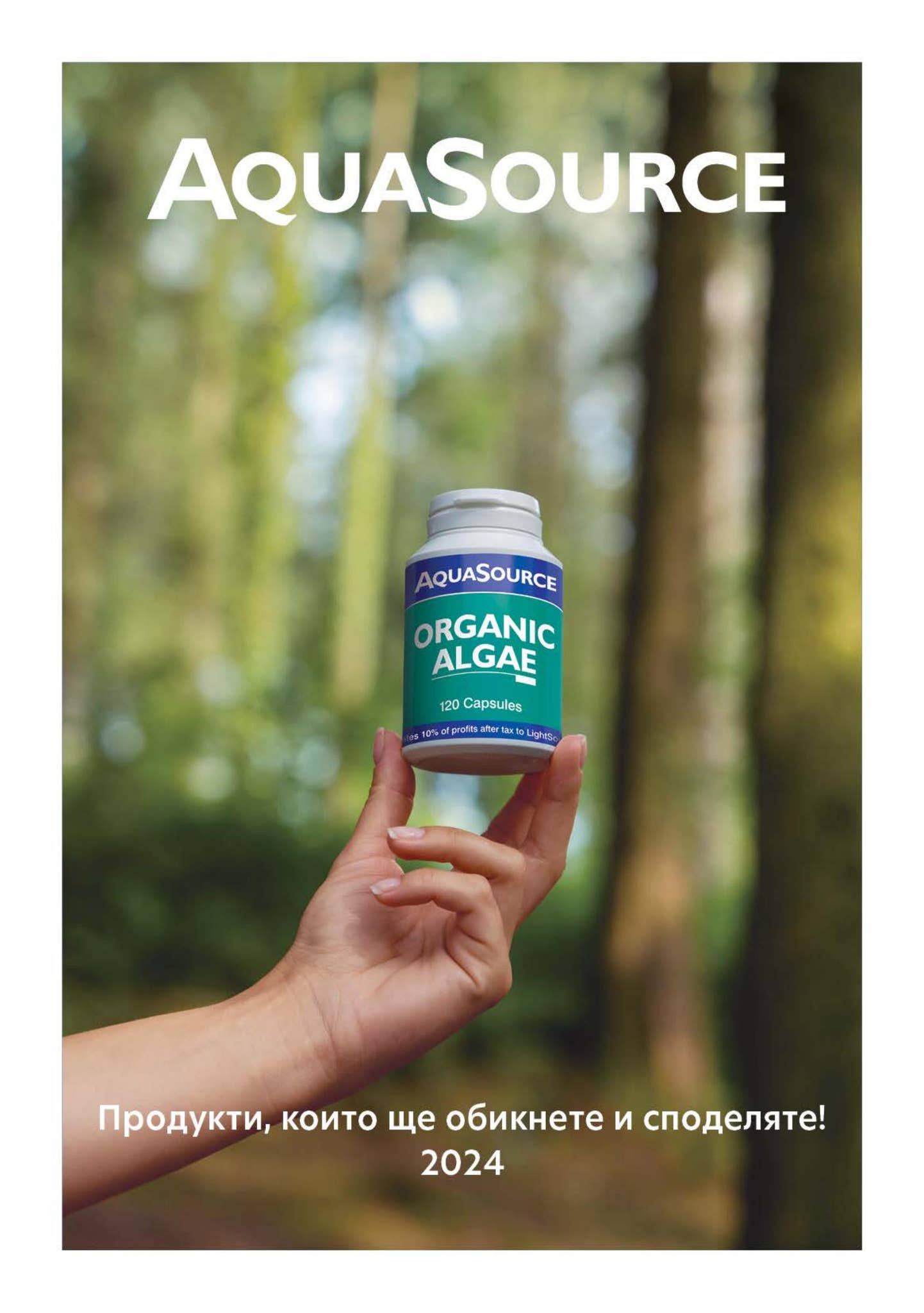 AquaSource Product Catalogue 2024 (BG) by aquasourcealgaegroup - Issuu