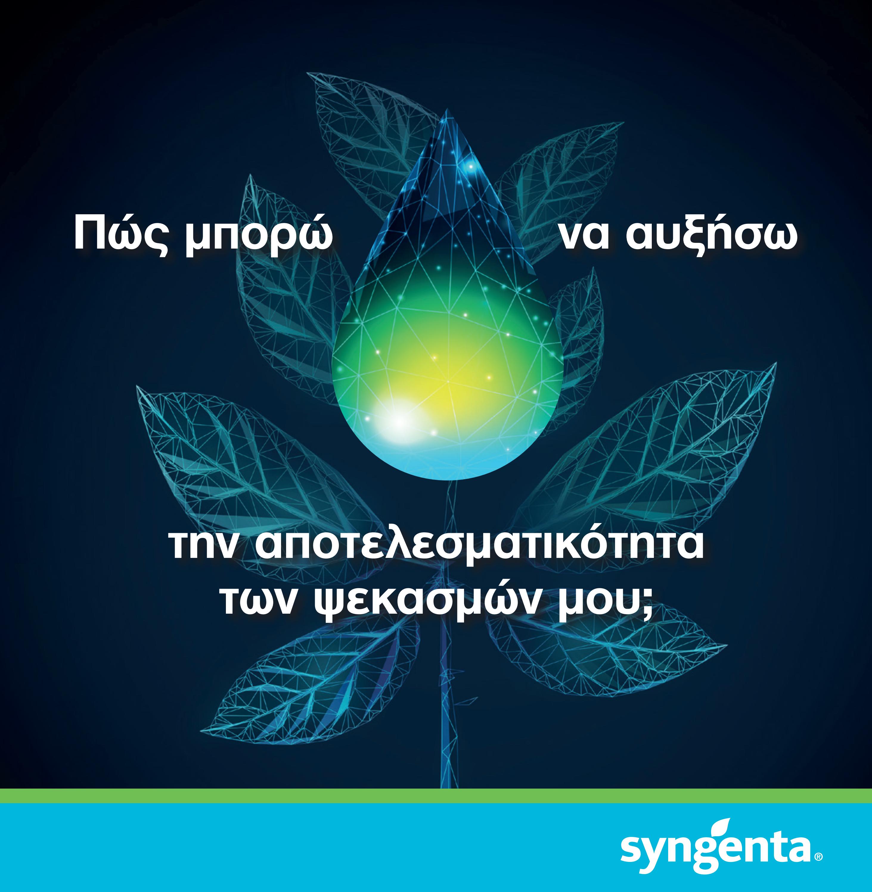 Adigor® EC by Syngenta Hellas - Issuu