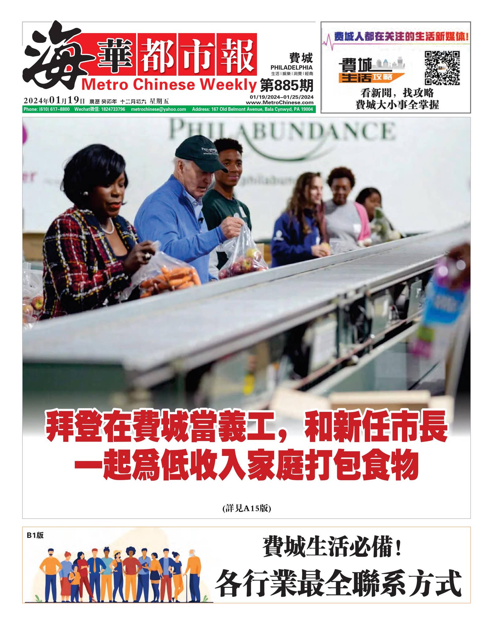 Metro Chinese Weekly | 海华都市报 #885 A Part A by Metro Chinese Weekly - Issuu