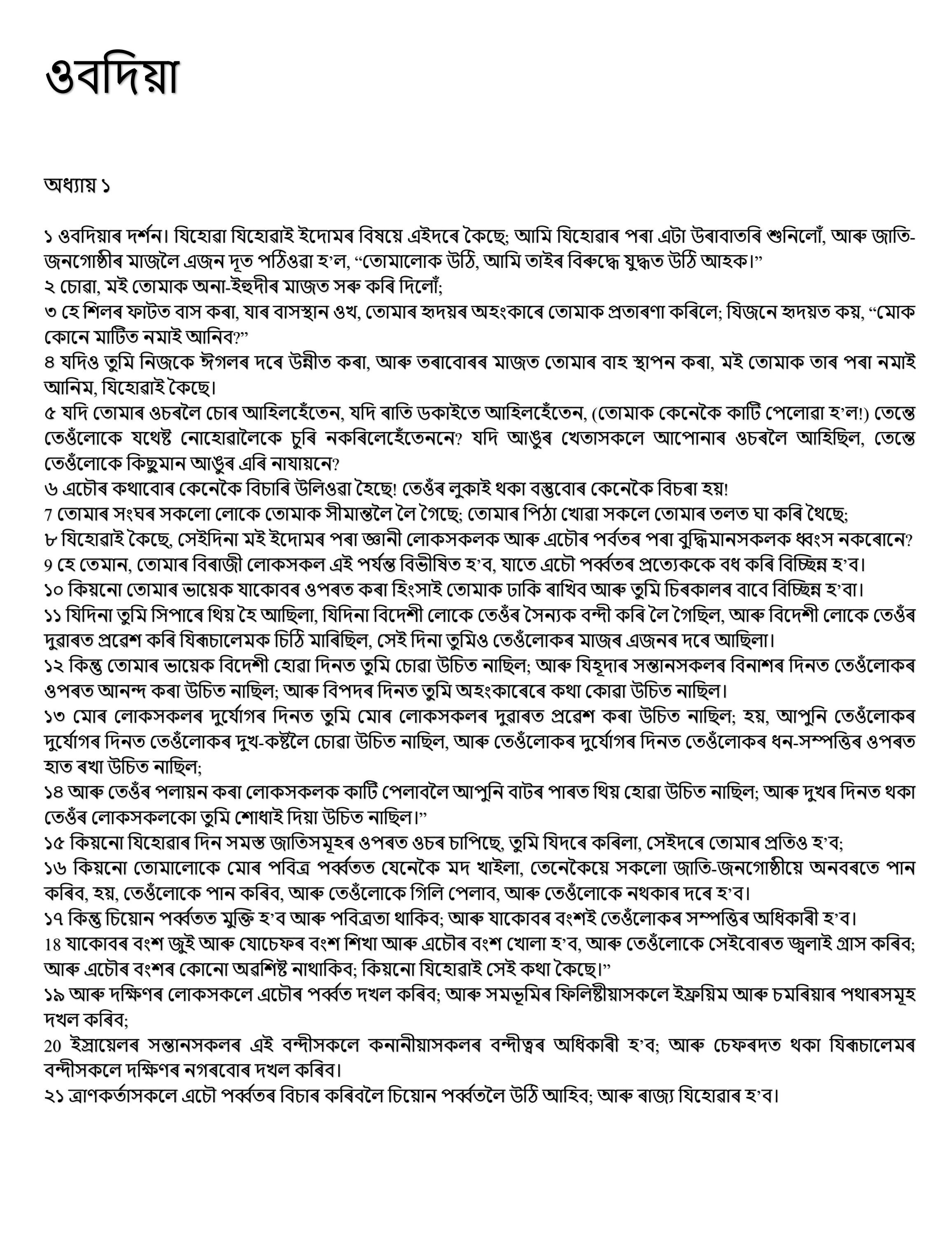 Assamese - Obadiah by Filipino Tracts and Literature Society Inc. - Issuu