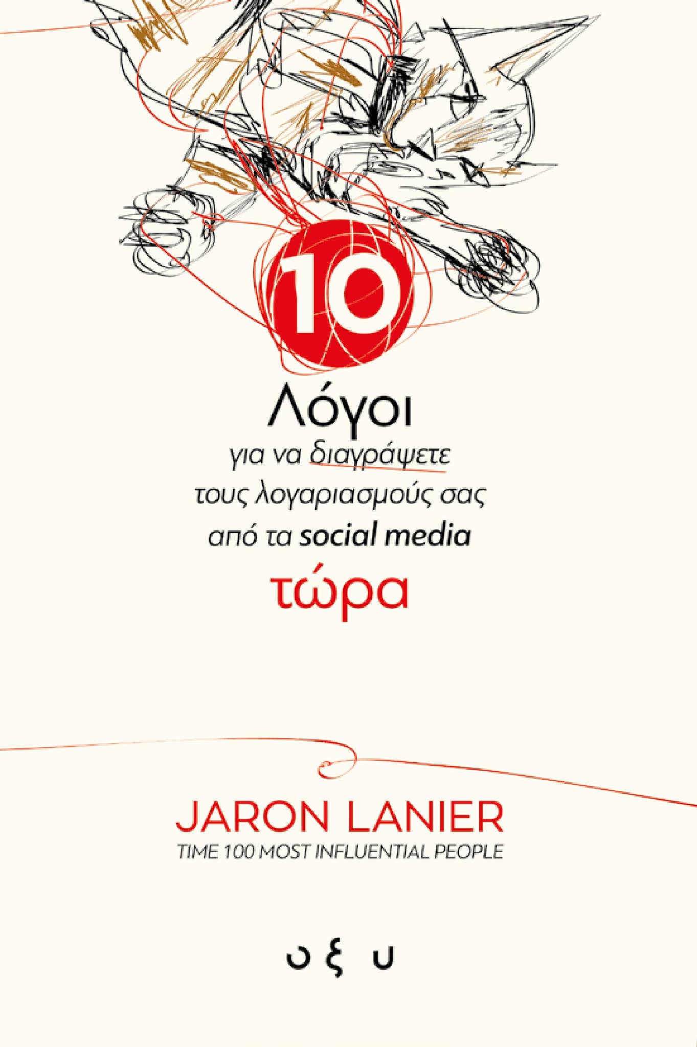 10 ΛΟΓΟΙ ΓΙΑ ΝΑ ΔΙΑΓΡΑΨΕΤΕ ΤΟΥΣ ΛΟΓΑΡΙΑΣΜΟΥΣ ΣΑΣ ΑΠΟ ΤΑ SOCIAL MEDIA ...