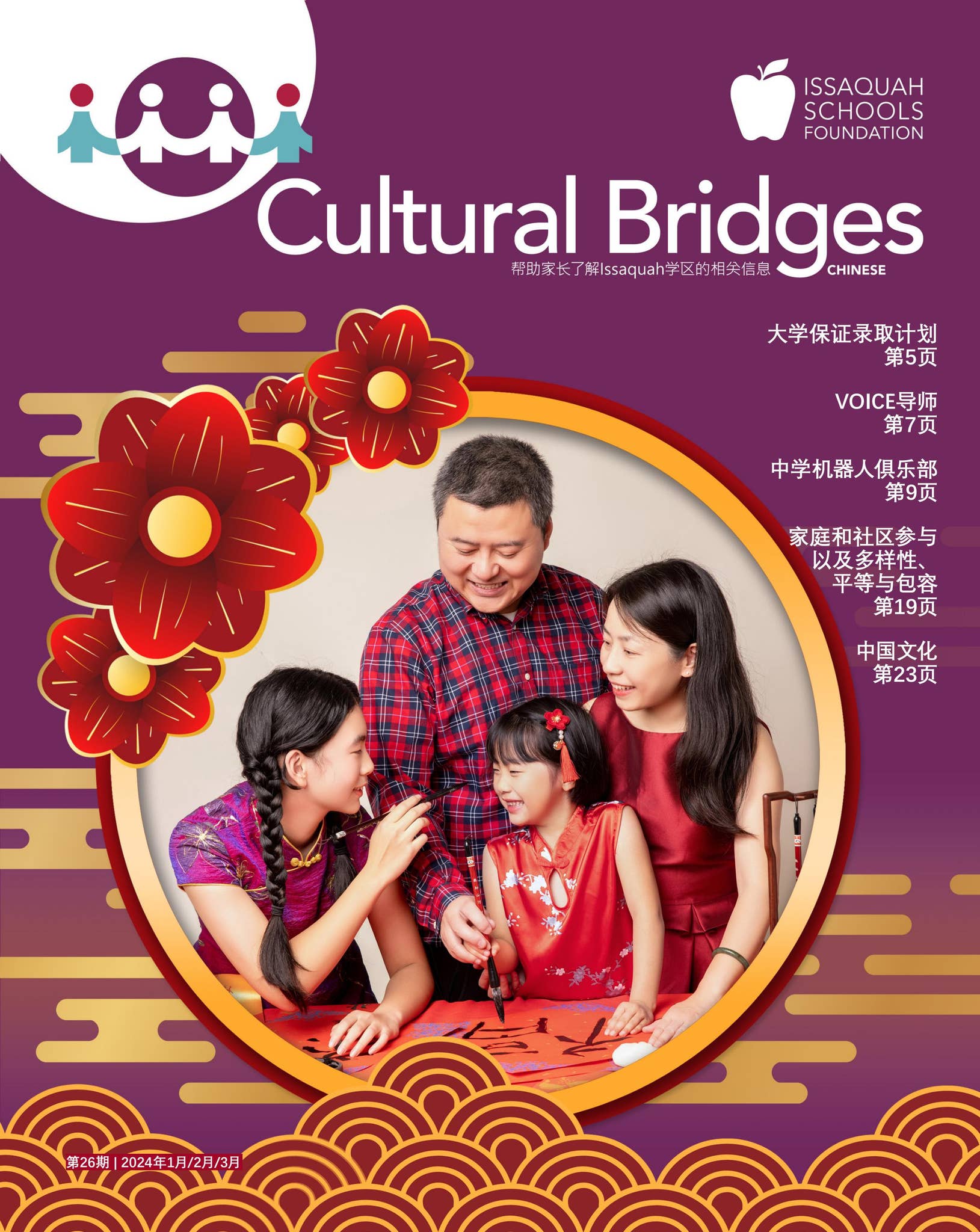 CB26, 中文 by Issaquah Schools Foundation - Issuu