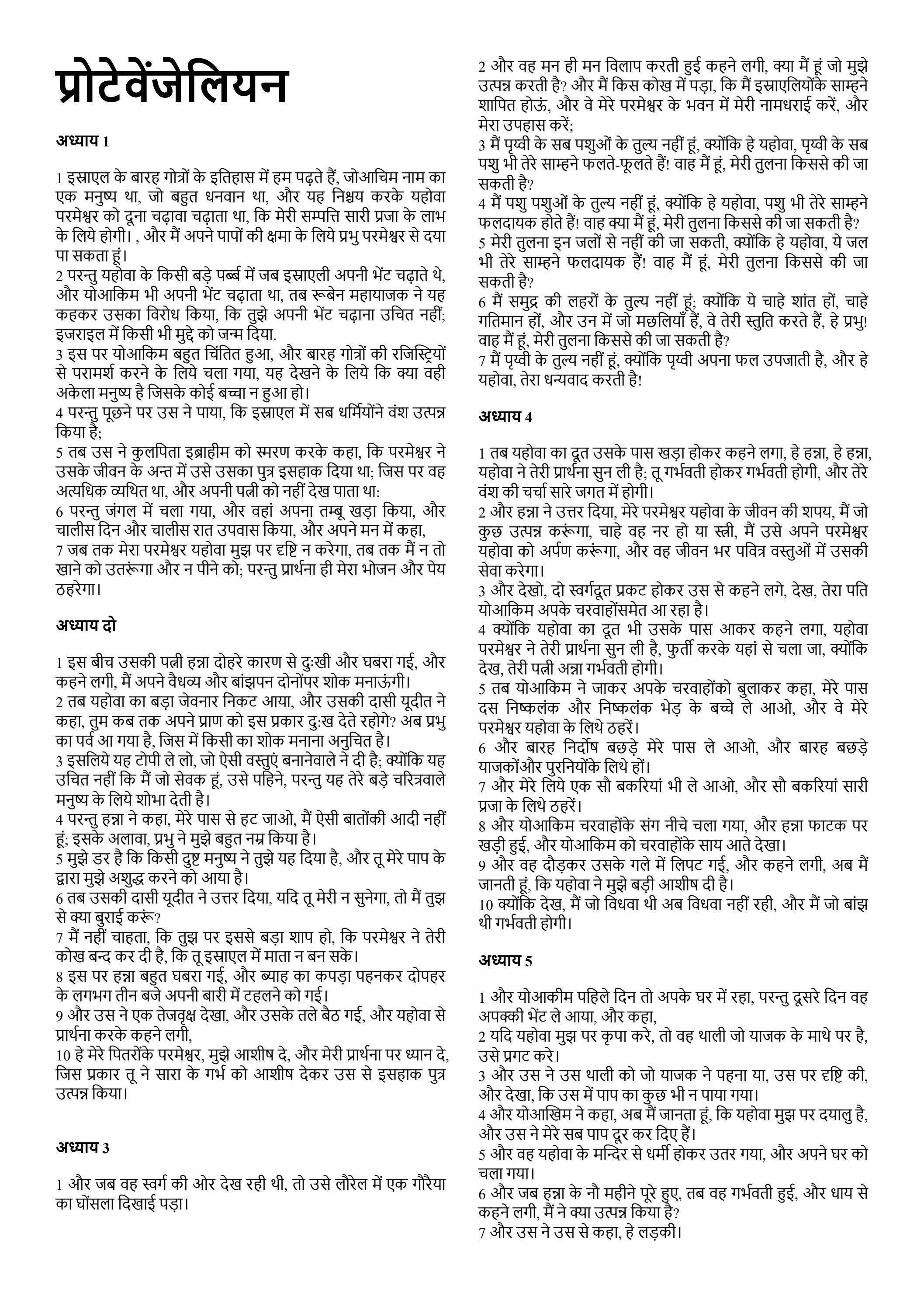 Hindi - The Protevangelion by Filipino Tracts and Literature Society ...