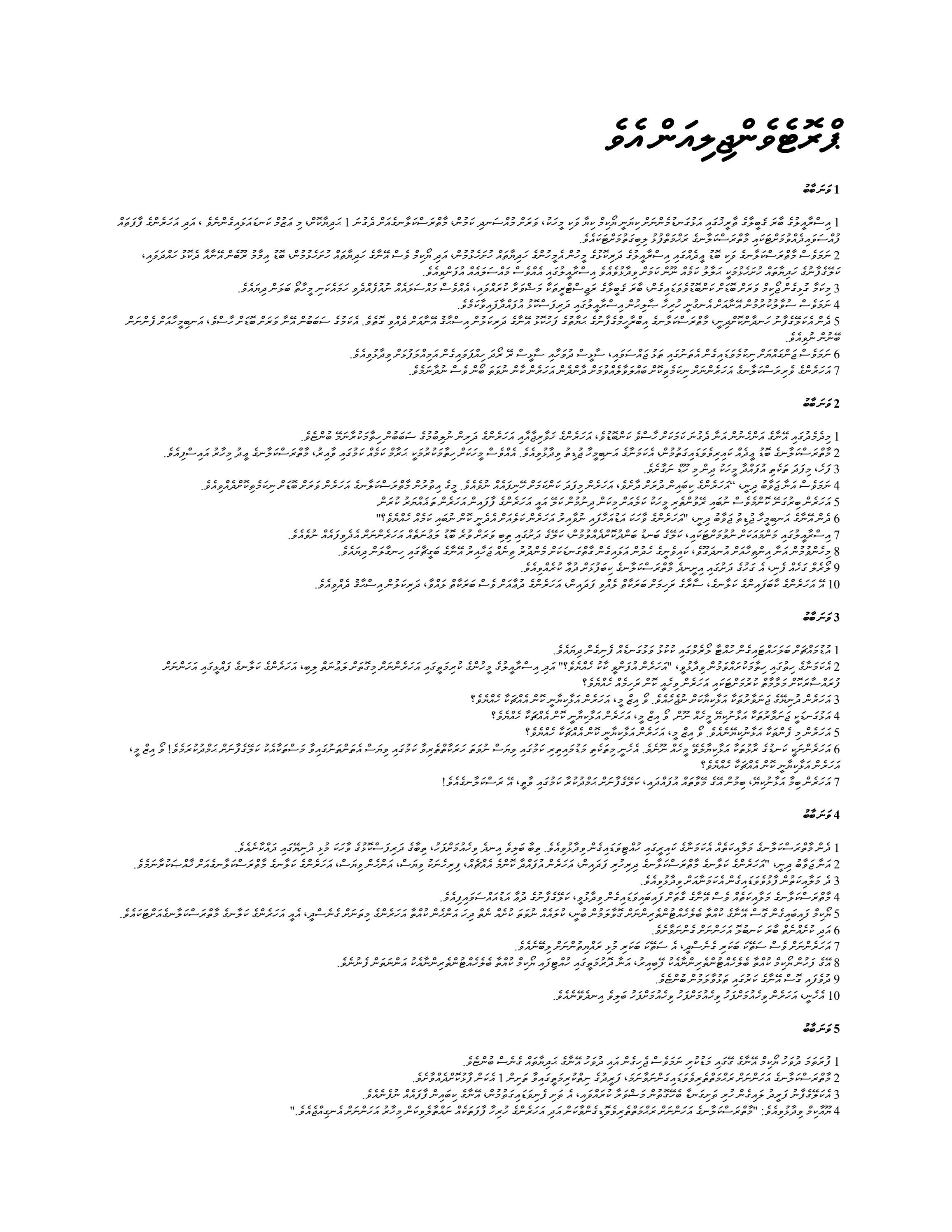 Maldivian (Divehi) - The Protevangelion by Filipino Tracts and ...