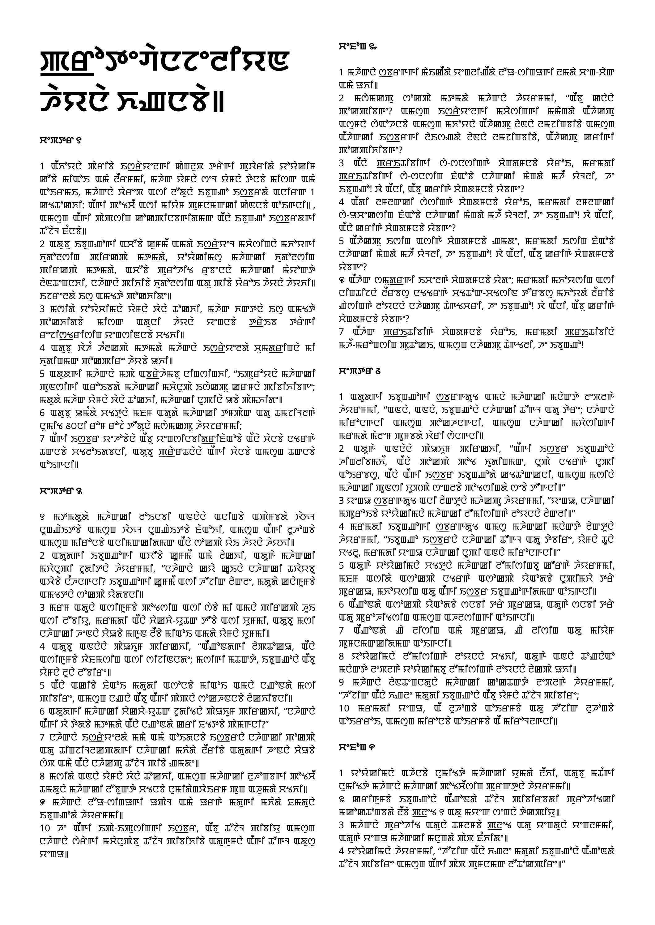 Meitei (Meiteilon Manipuri) - The Protevangelion by Filipino Tracts and ...