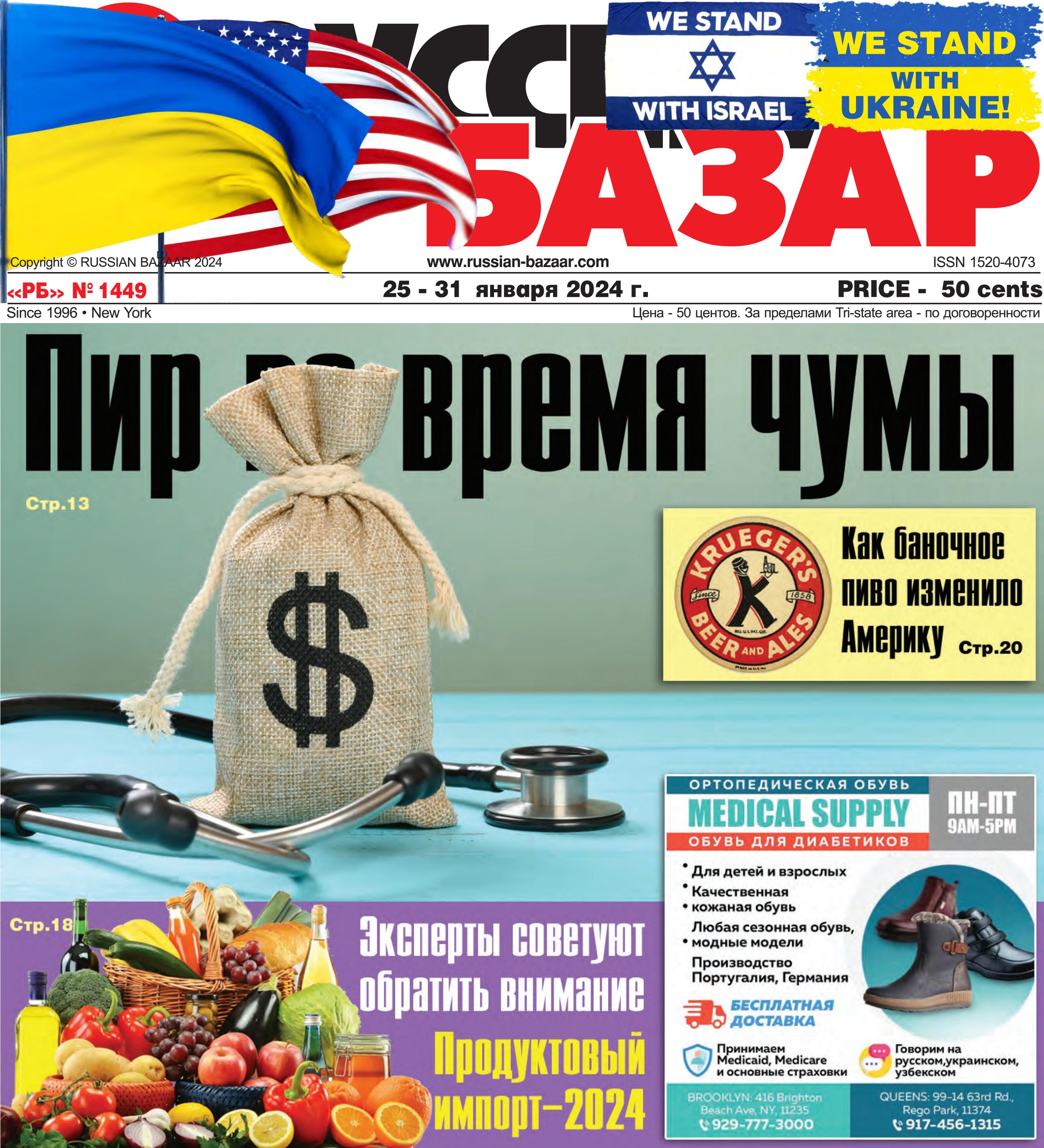 Russian Bazaar #1449 by Russian Bazaar Newspaper - Issuu
