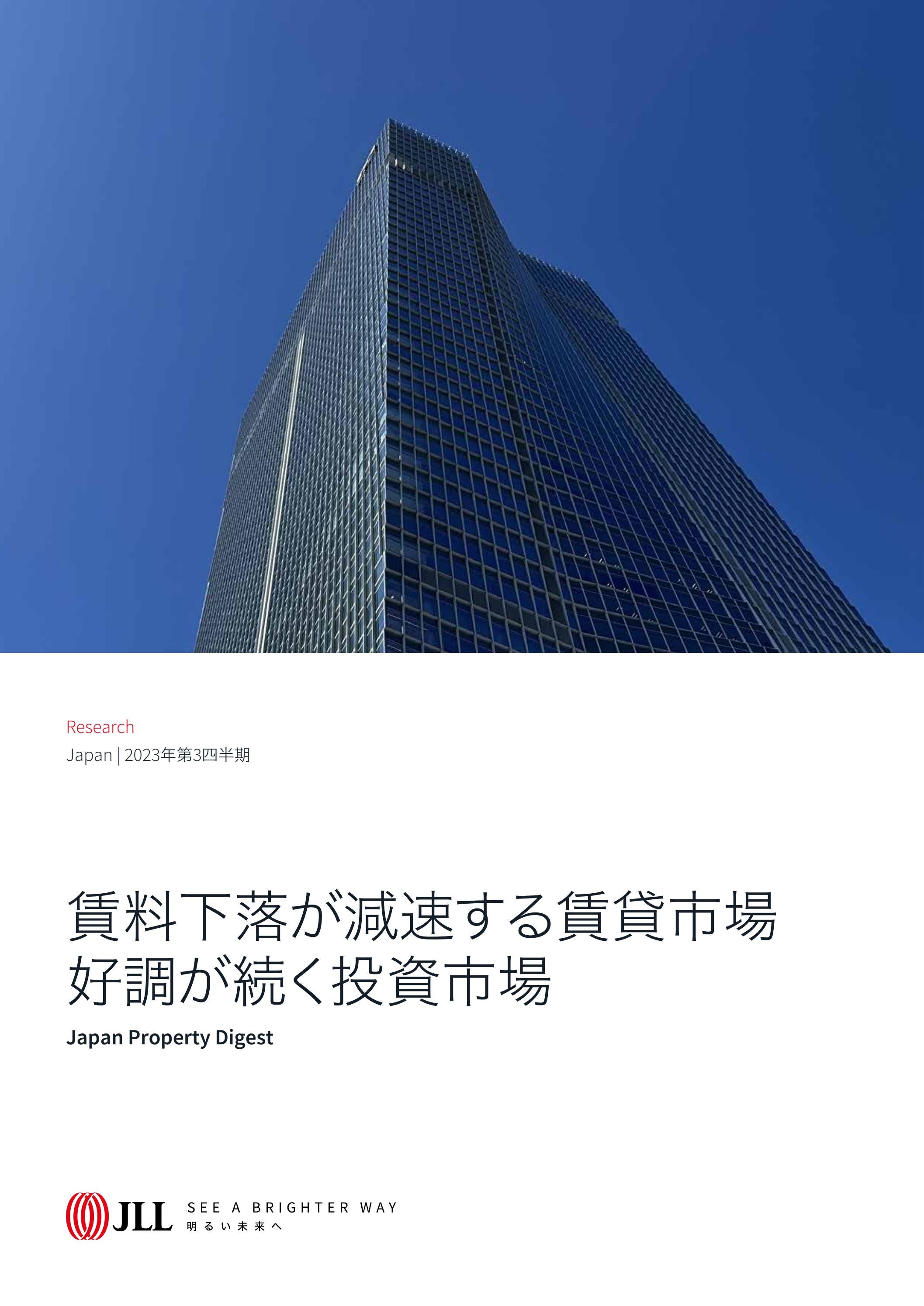 2023年第3四半期 ジャパン プロパティ ダイジェスト by JLL Japan Research - Issuu