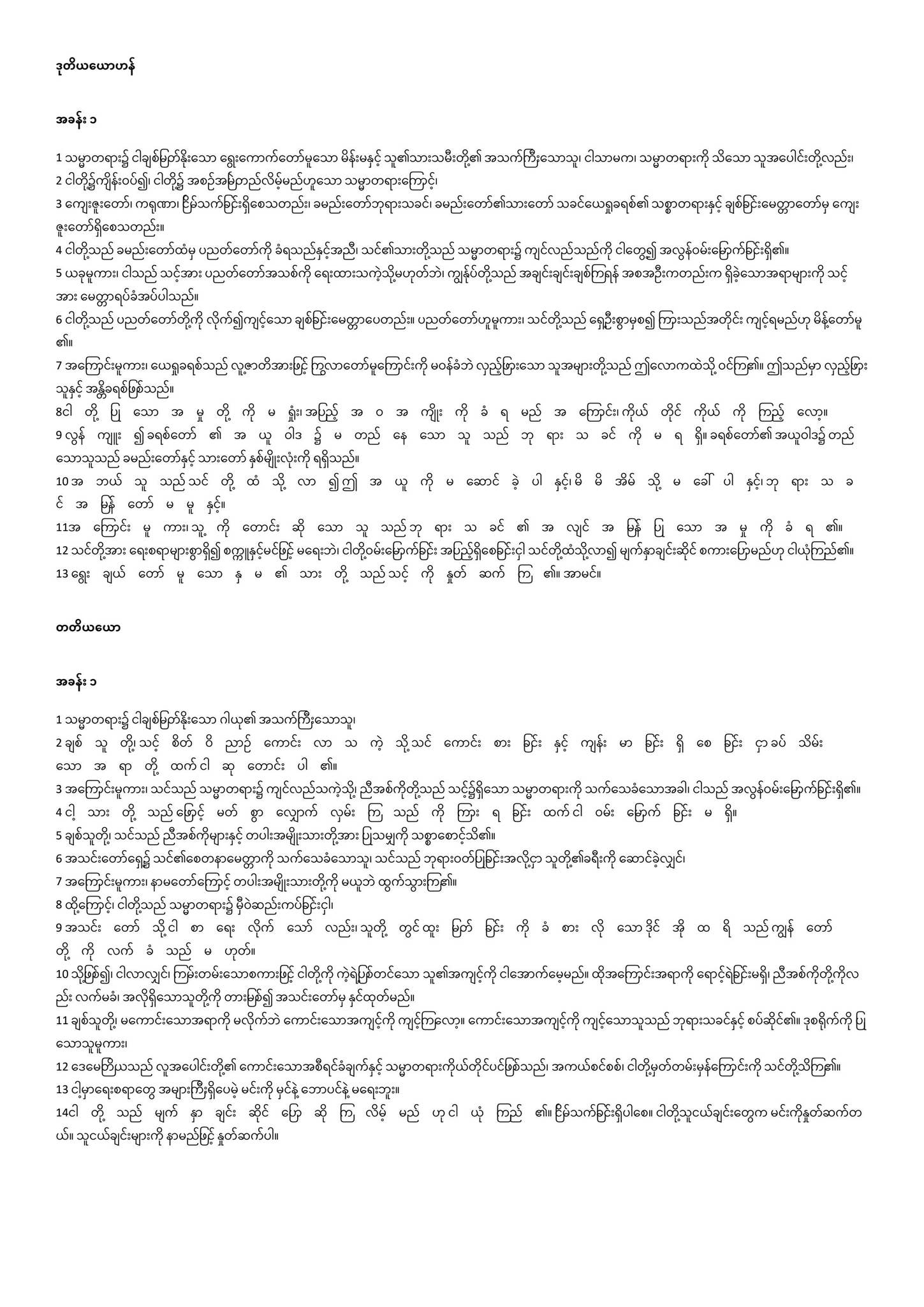 Burmese (Myanmar) - Second and Third John by Filipino Tracts and ...