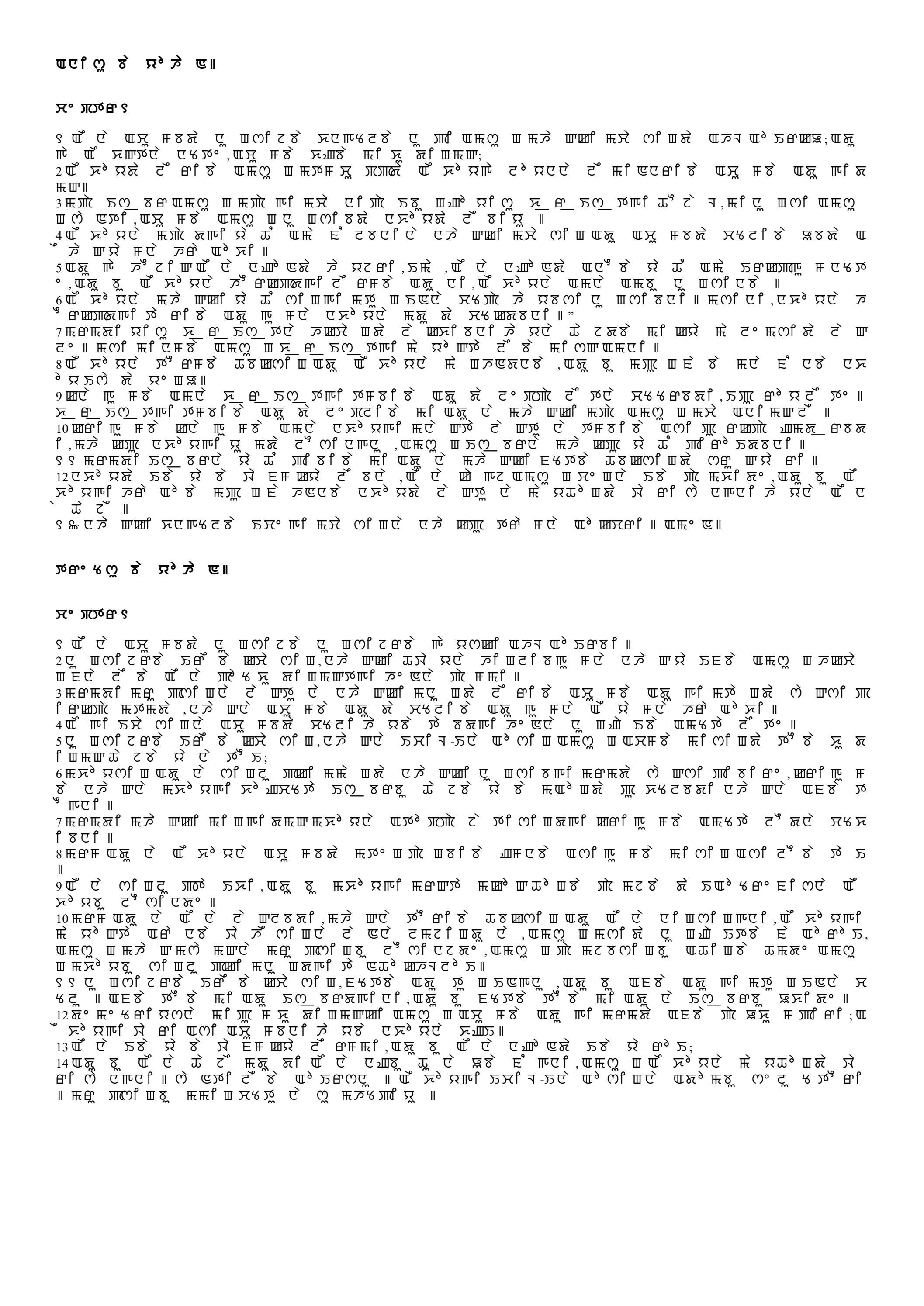 Meitei (Manipuri,Meiteilon) - Second and Third John by Filipino Tracts ...