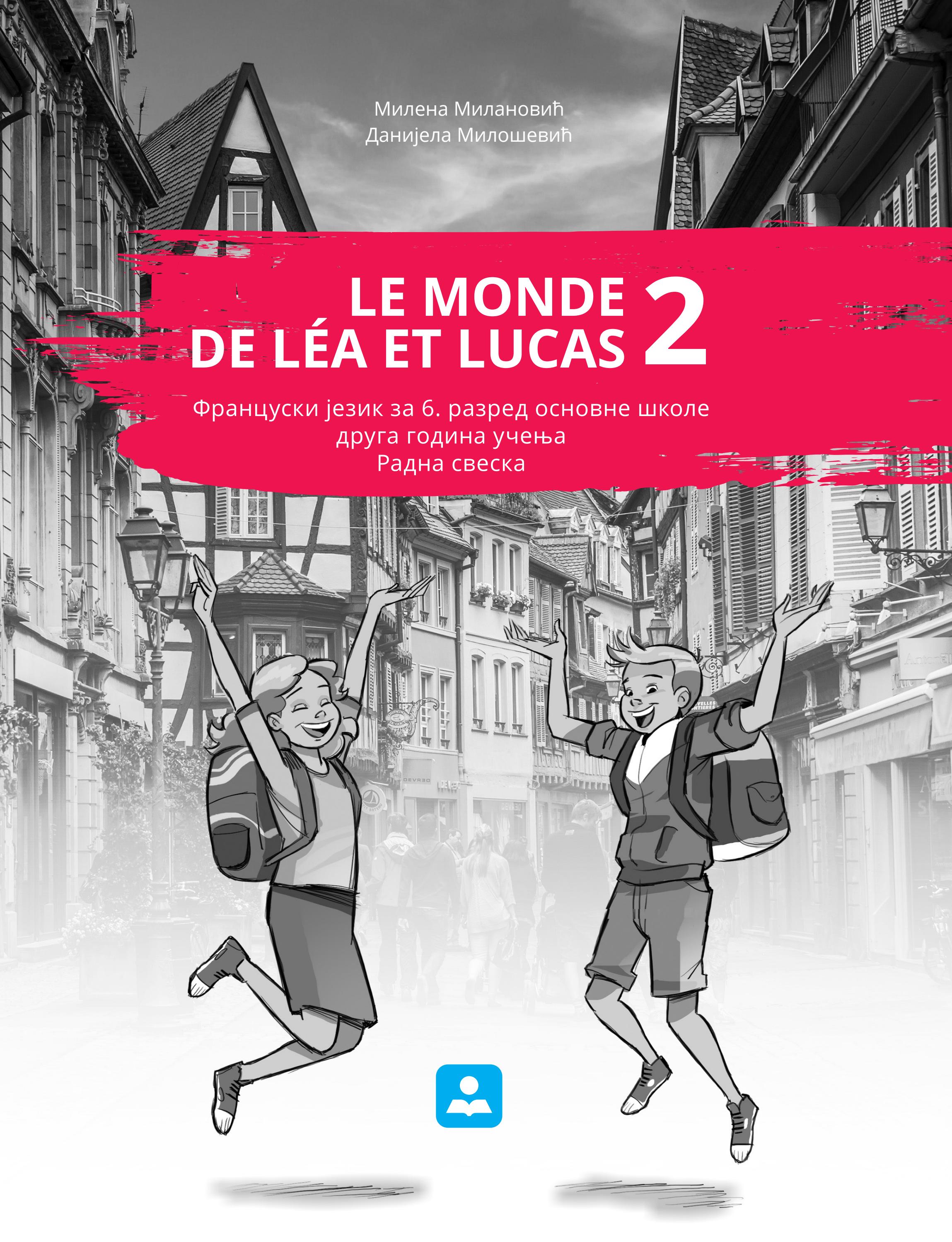 LE MONDE DE LÉA ET LUCAS 2, радна свеска - француски језик за 6. разред ...