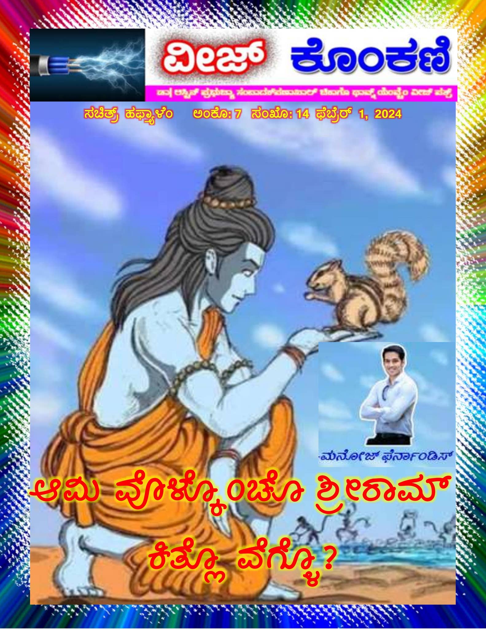 Veez Konkani Global Illustrated Konkani Weekly e-Magazine - Kannada ...
