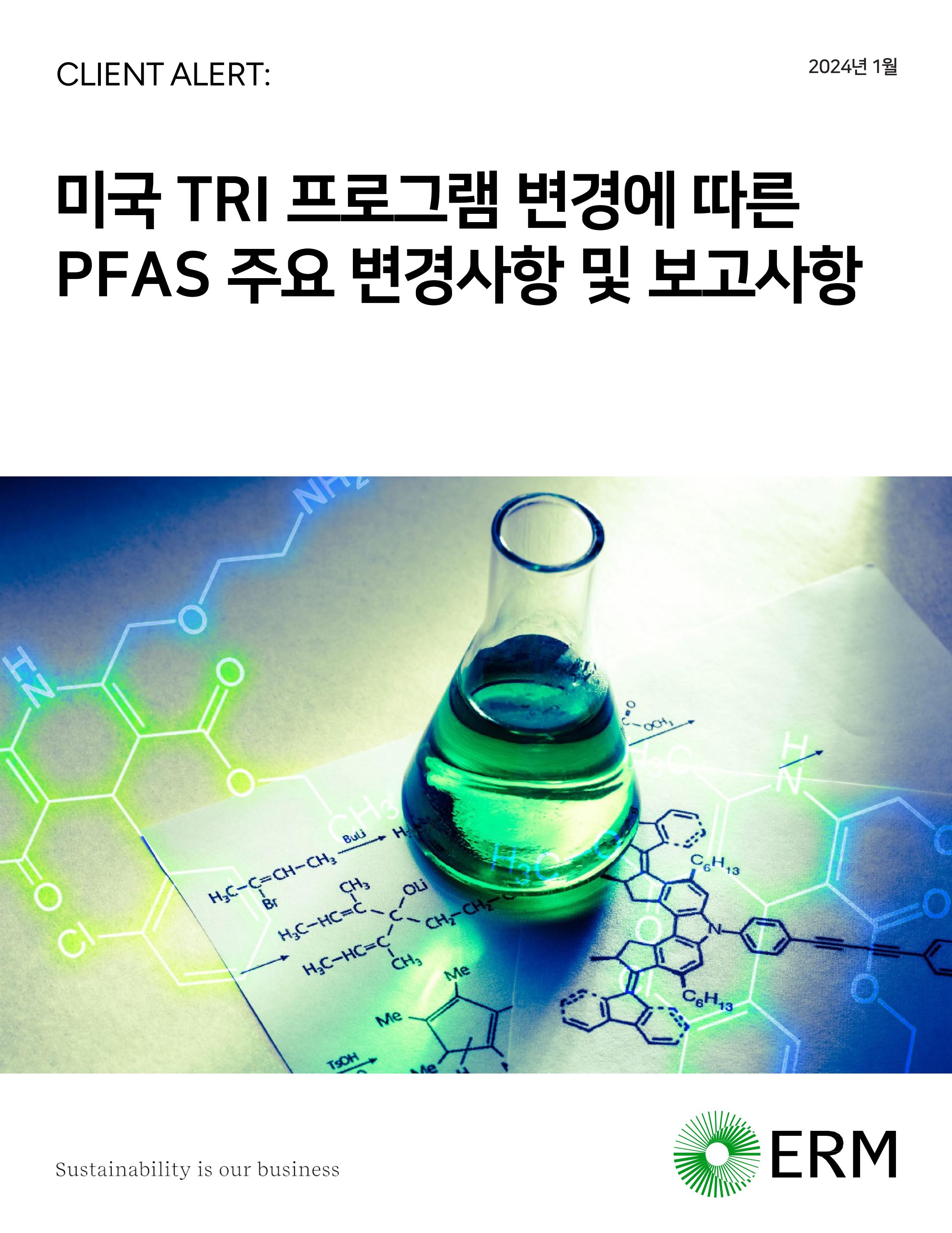 미국 TRI 프로그램 변경에 따른 PFAS 주요 변경사항 및 보고사항 by ERM Korea - Issuu