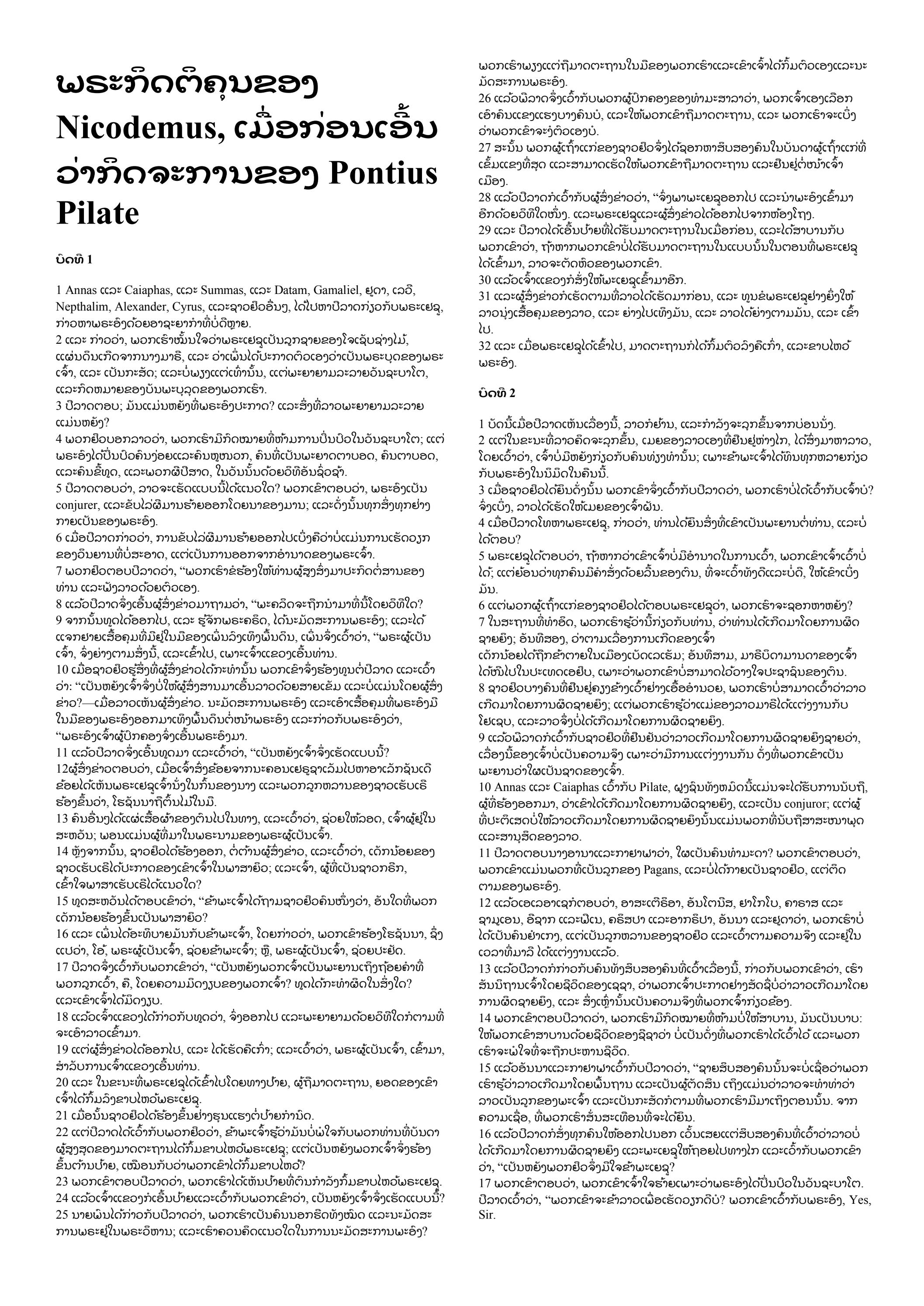 Lao - The Gospel of Nicodemus formerly called The Acts of Pontius ...