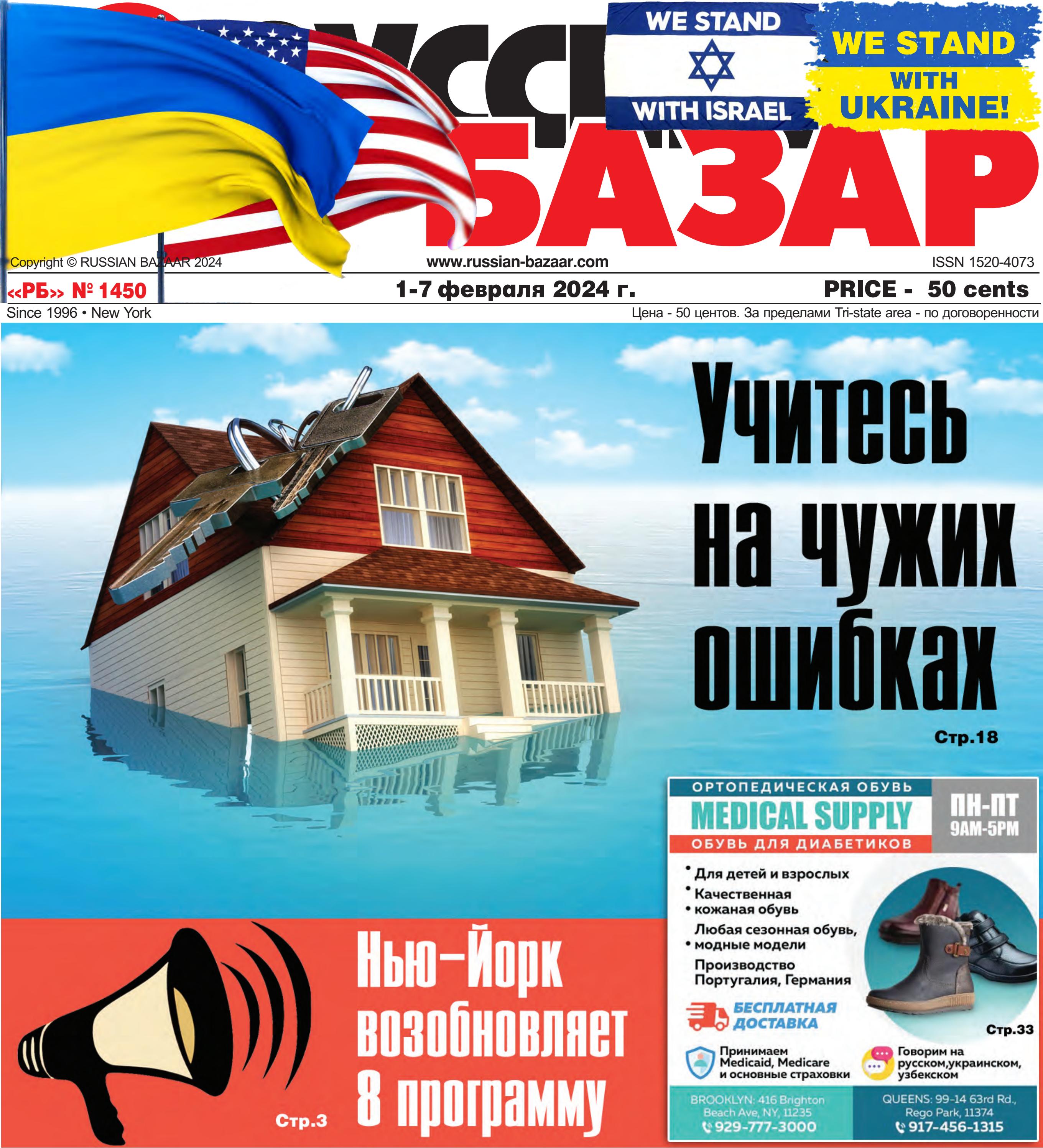 Russian Bazaar #1450 by Russian Bazaar Newspaper - Issuu