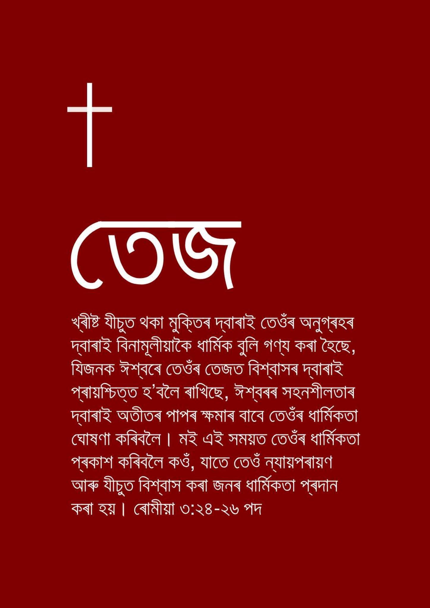 Assamese - The Blood of Jesus Christ by Filipino Tracts and Literature ...
