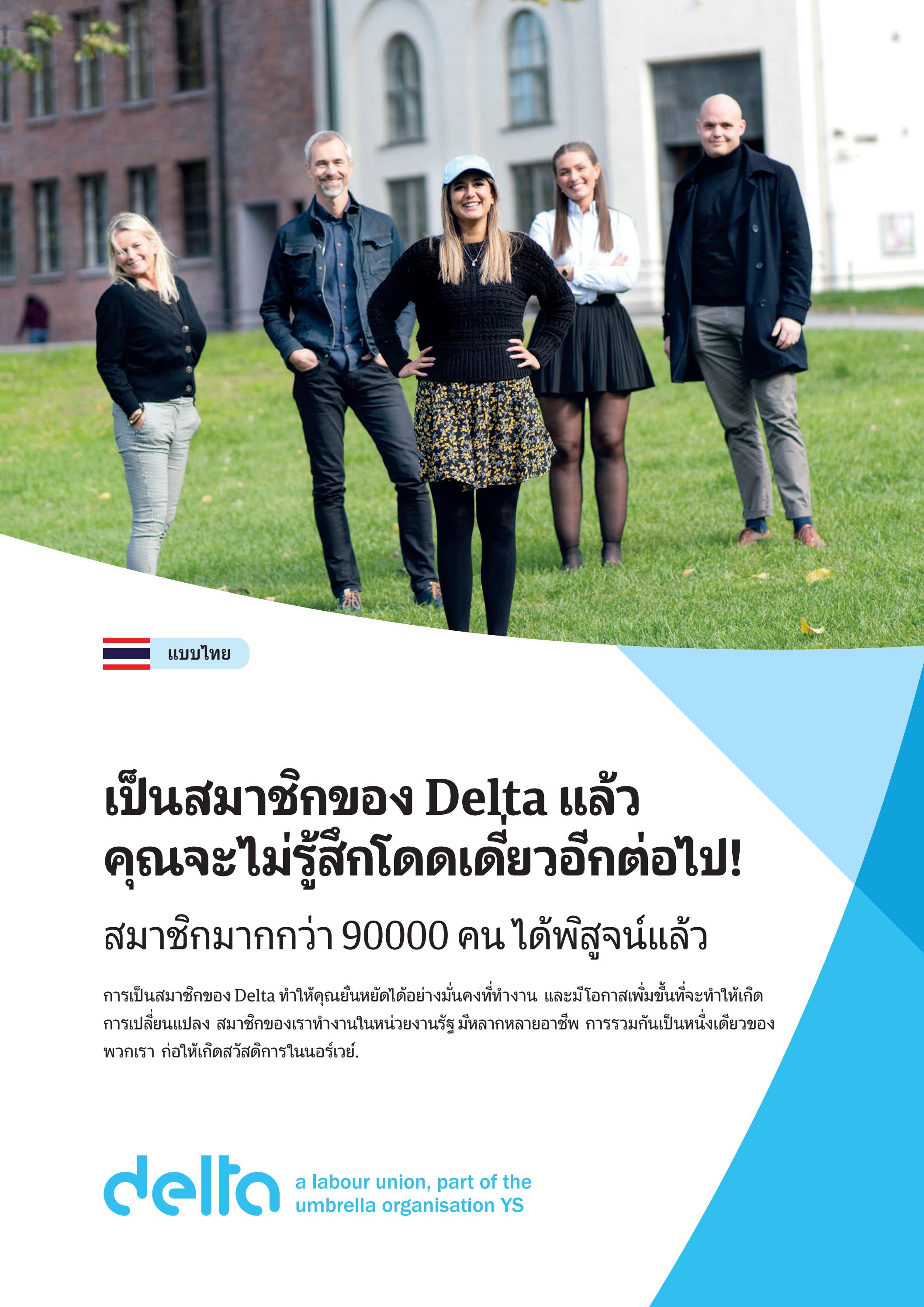 Medlemsbrosjyre for Delta_thai by Delta - en arbeidstakerorganisasjon i YS - Issuu
