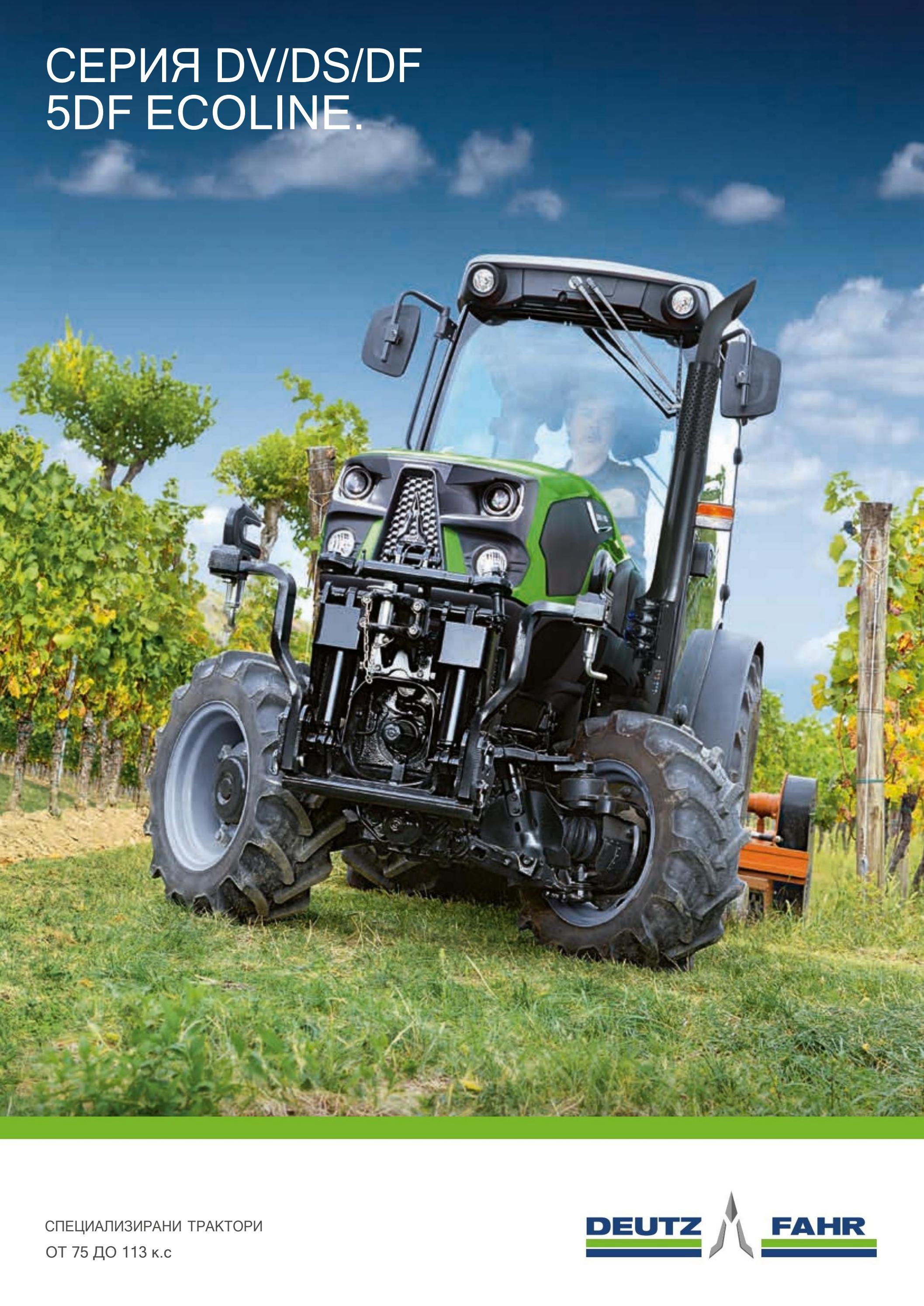 Iri-Trade brochure_Serie_5DV-DS-DF_5DF_Ecoline_BG by DEUTZ-FAHR - Issuu