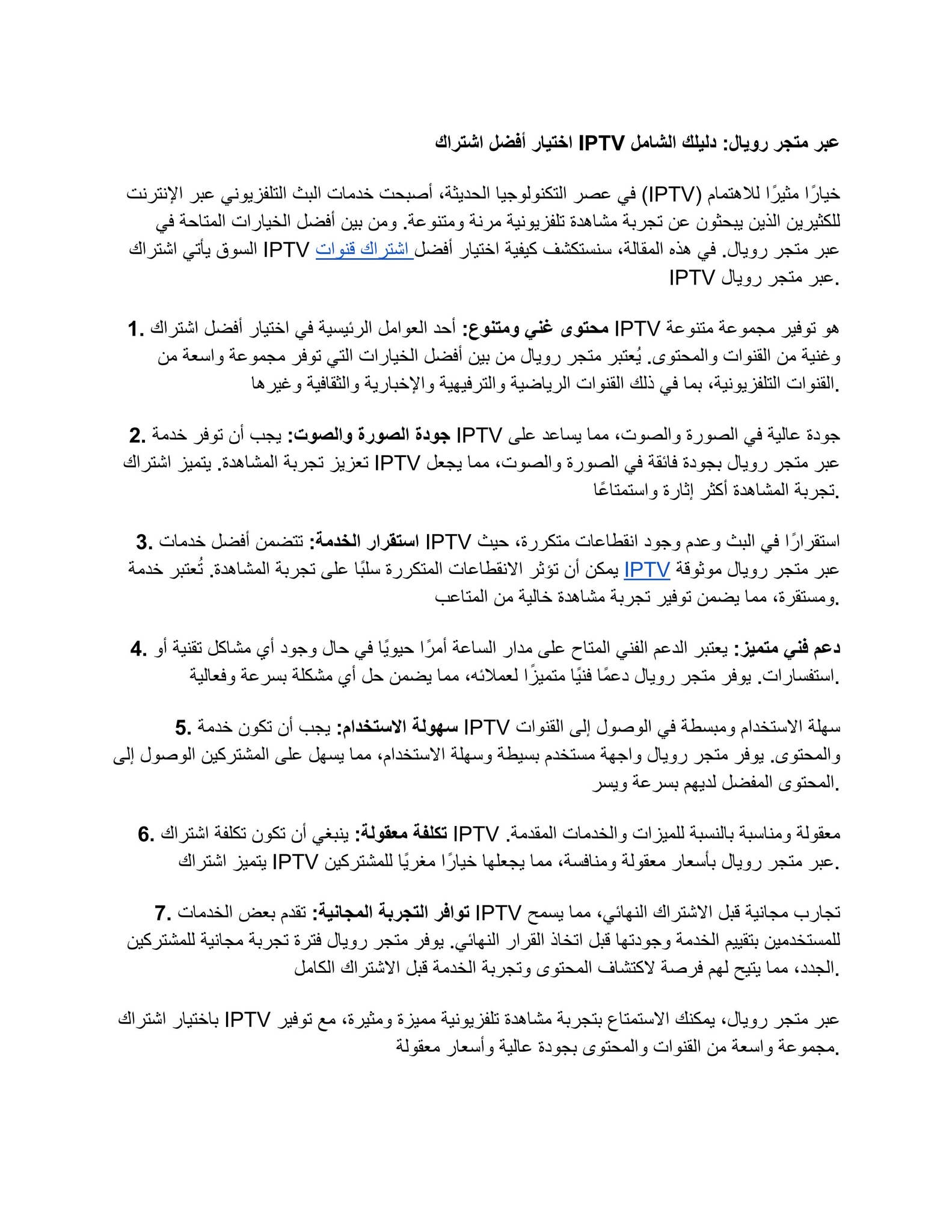 اشتراك قنوات iptv by Saloma Omar - Issuu