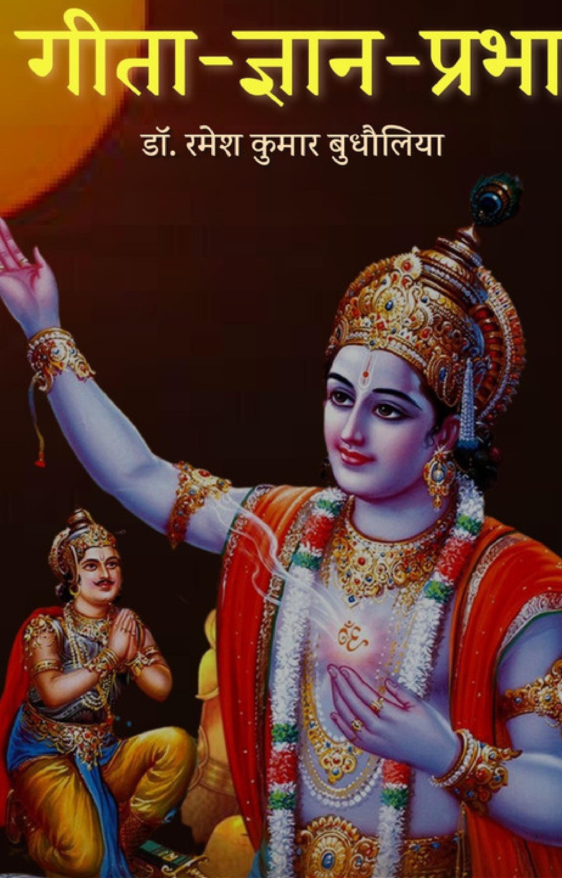 GEETA GYAAN PRABHA by DR.RAMESH KUMAR BUDHOLIYA - Issuu