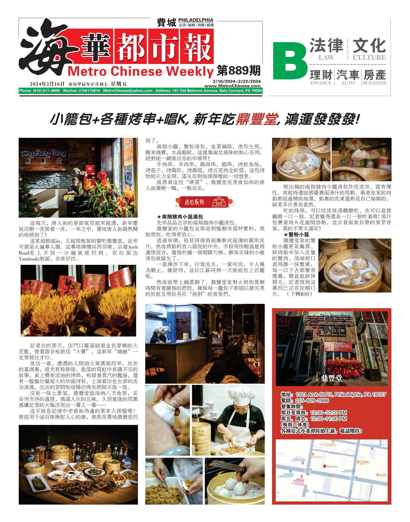 Metro Chinese Weekly | 海华都市报 #889 B by Metro Chinese Weekly - Issuu