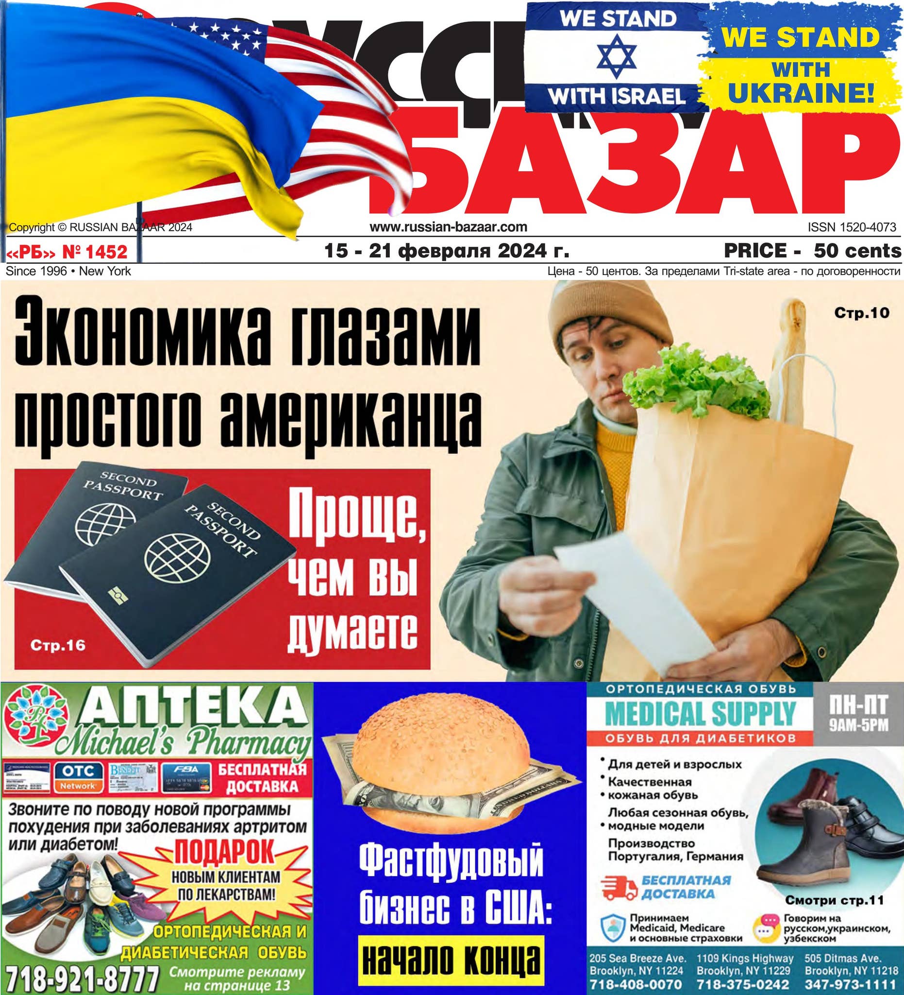 Russian Bazaar #1452 by Russian Bazaar Newspaper - Issuu