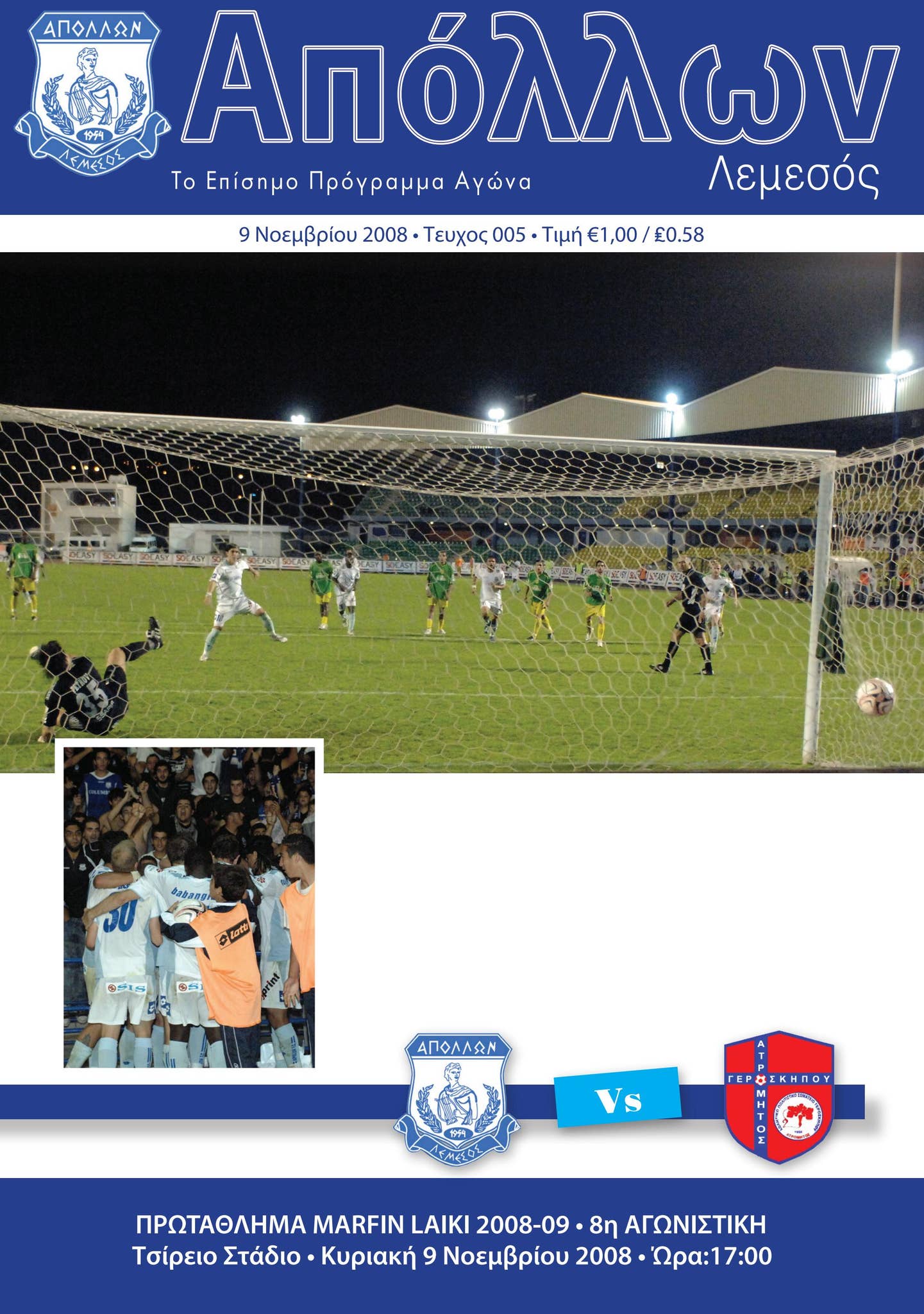 Apollon FC Match Program 005 | 2008-2009 Vs Atromitos by Apollon ...