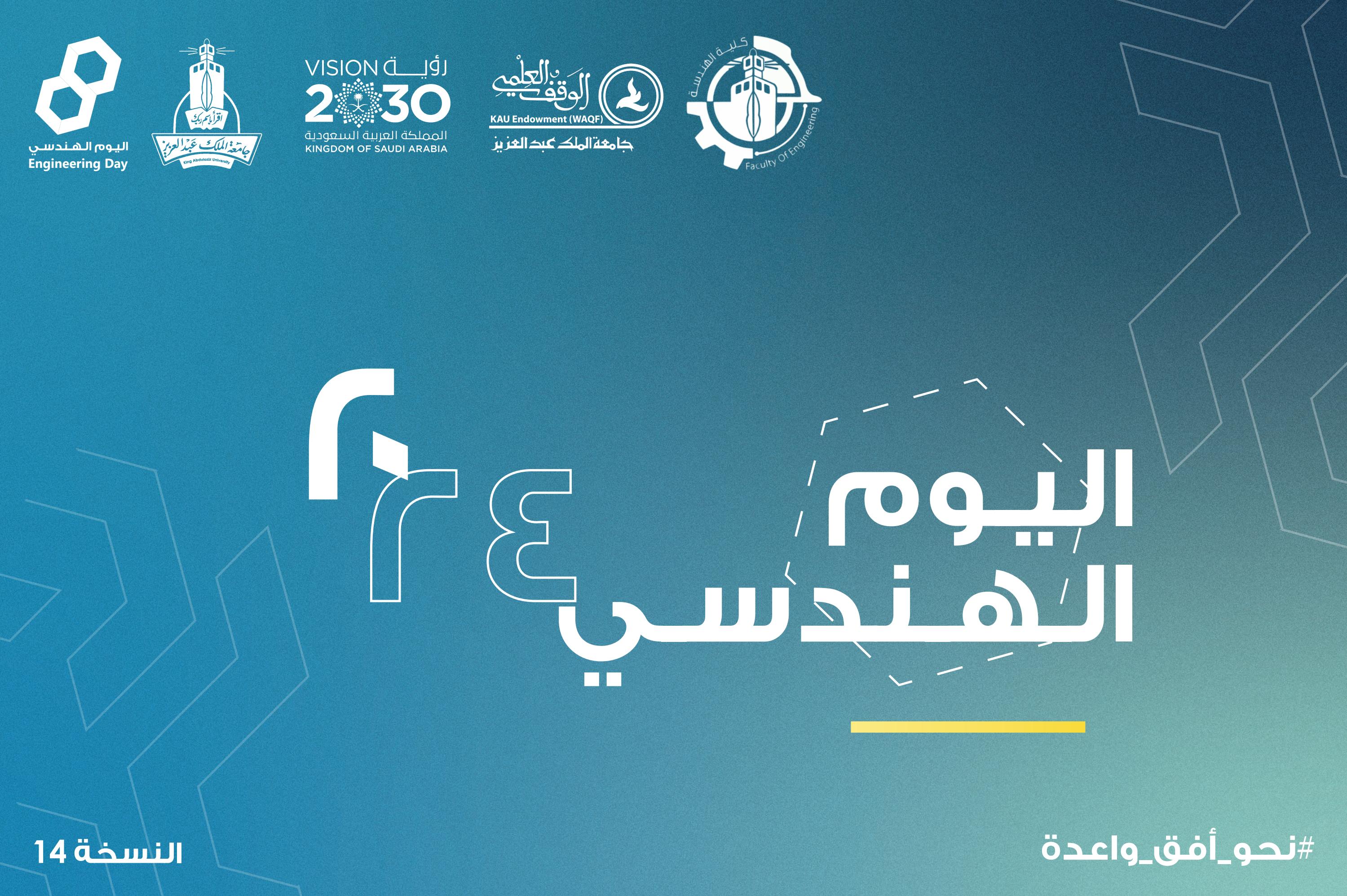 Engineering Day KAU 2024 Sponsors Booklet by BillGME - Issuu