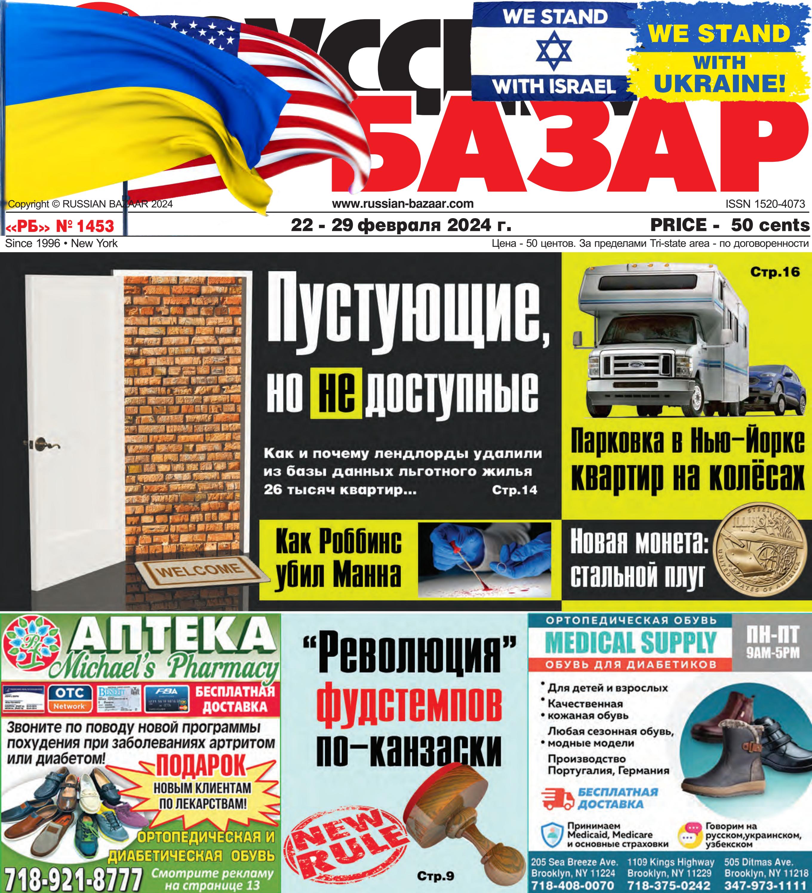 Russian Bazaar #1453 by Russian Bazaar Newspaper - Issuu