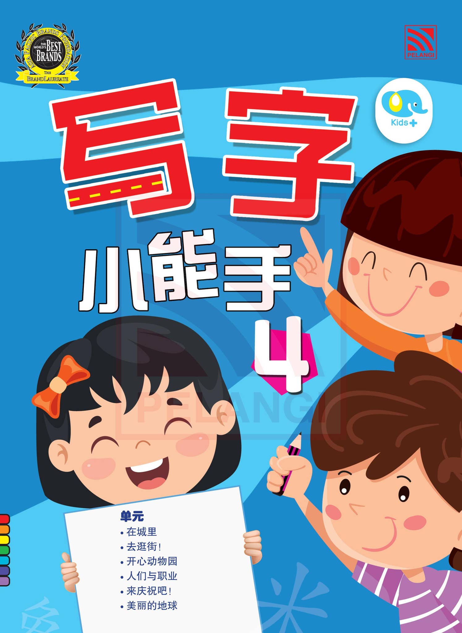 Chinese Writing Book 4 写字小能手 4 Sample Book by Pelangi Publishing ...