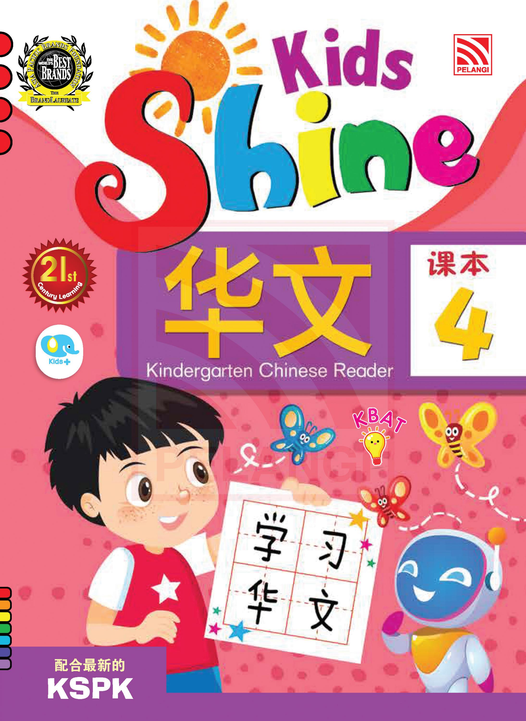 Kids Shine Chinese Reader 4 Sample Book by Pelangi Publishing Thailand ...