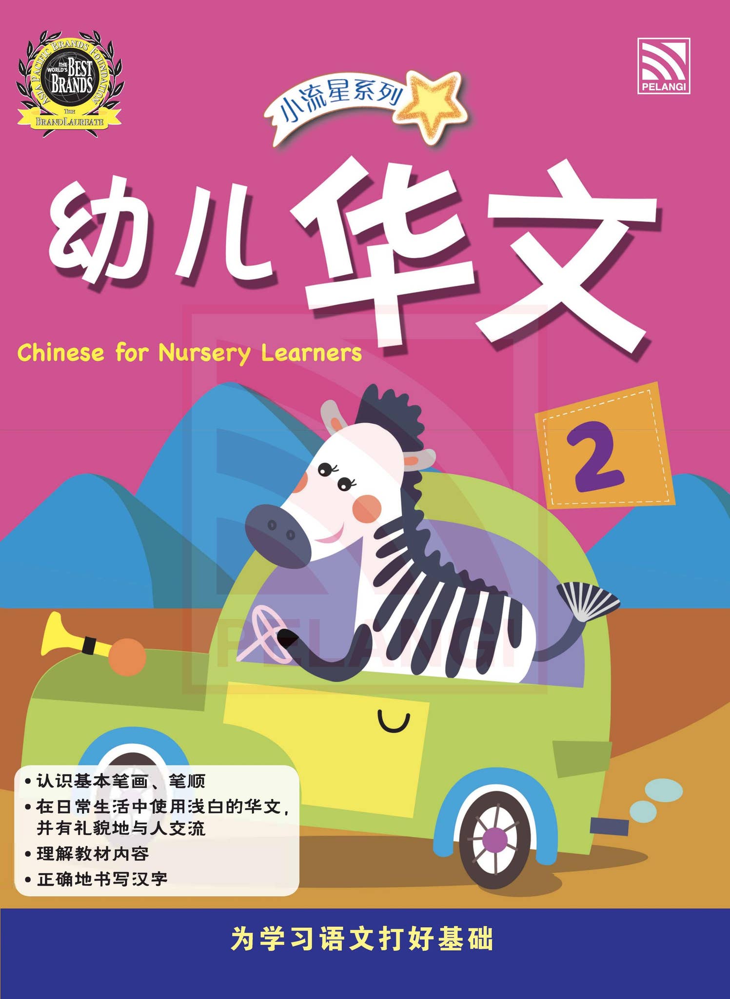 Bright Kids Chinese Nursery 2 Sample Book by Pelangi Publishing ...