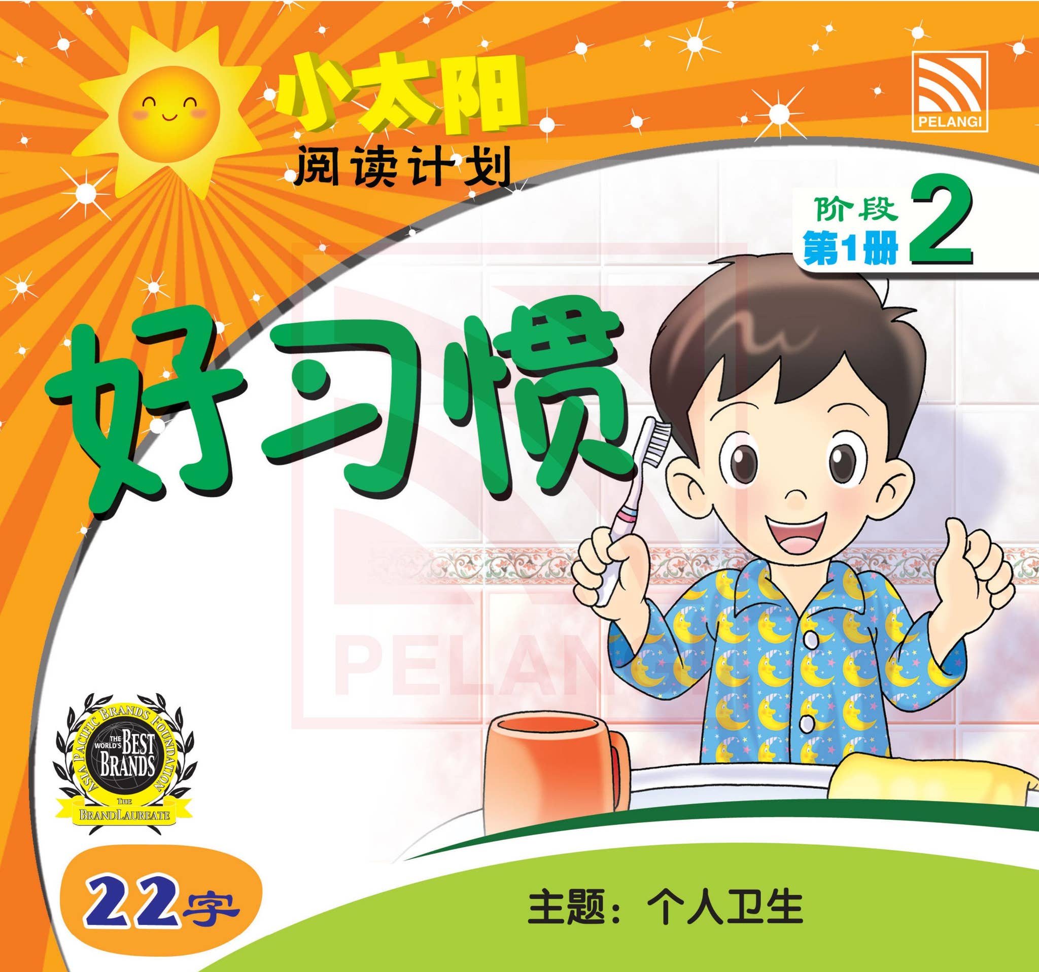 Sunny Reader Chinese Level 2 Book 1-6 Sample Book by Pelangi Publishing ...