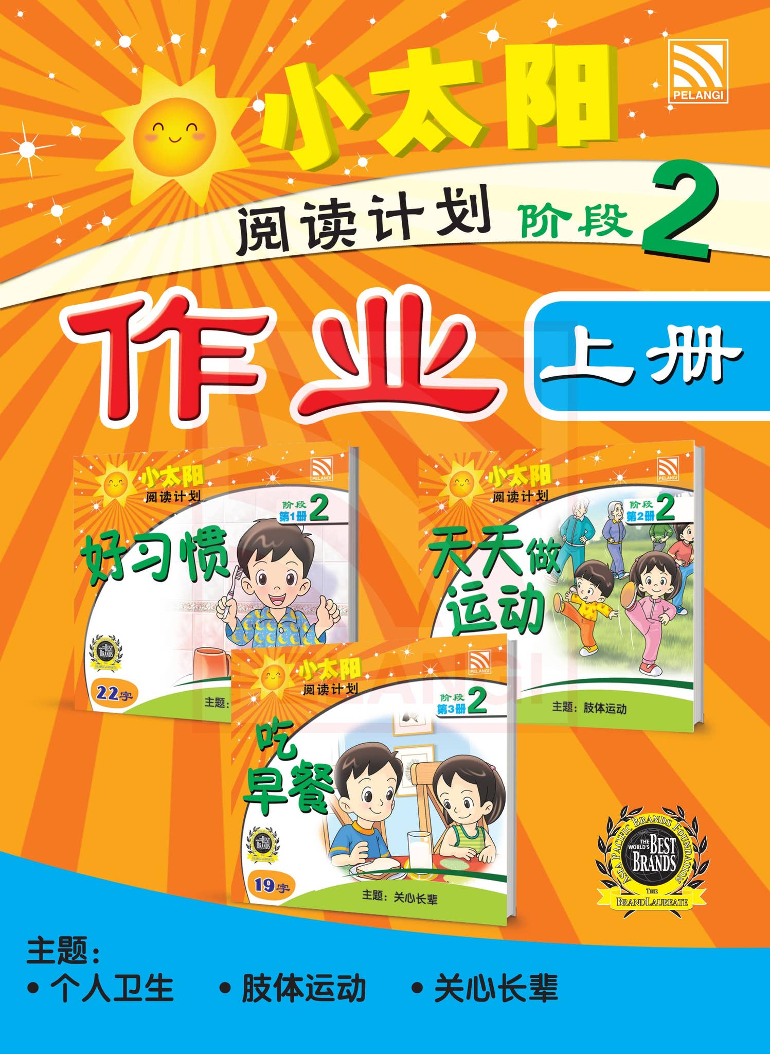 Sunny Reader Chinese Level 2 Activity Book 1 Sample Book by Pelangi ...