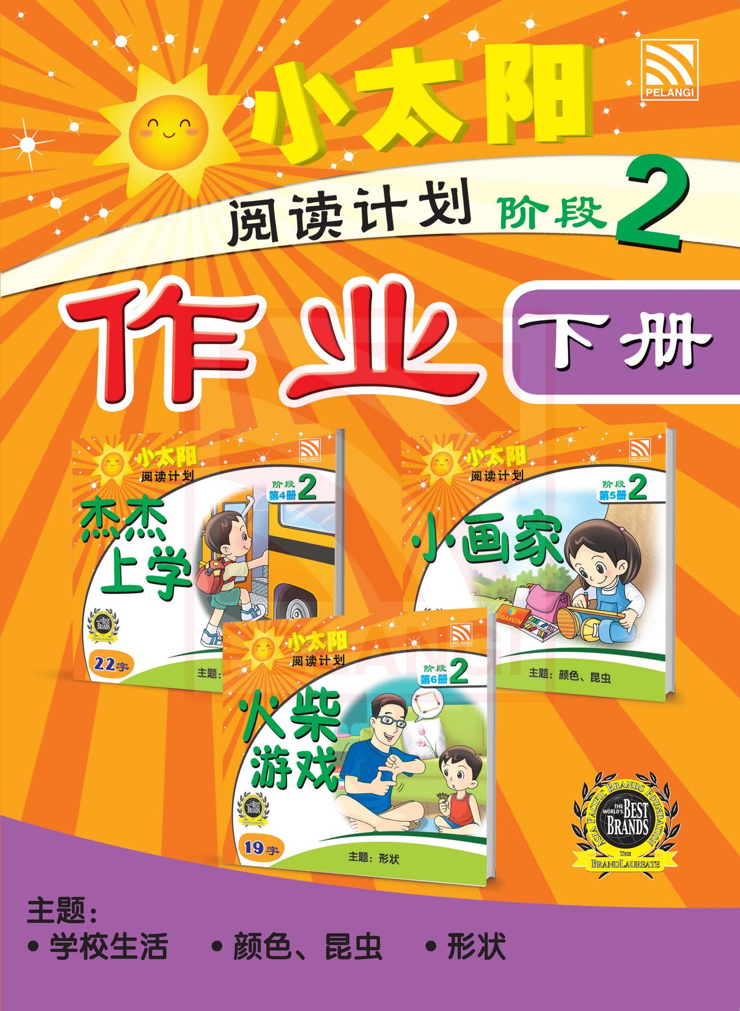 Sunny Reader Chinese Level 2 Activity Book 2 Sample Book by Pelangi ...