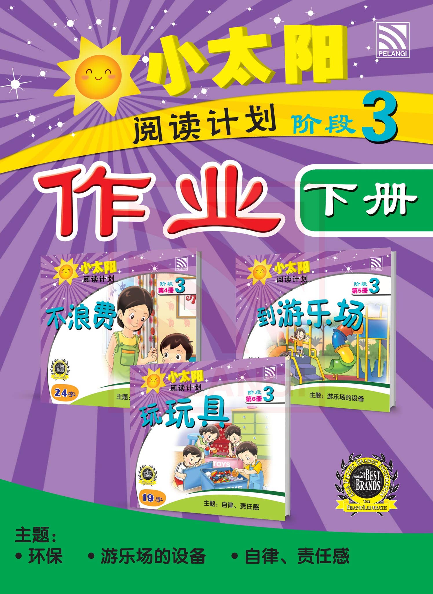Sunny Reader Chinese Level 3 Activity Book 2 Sample Book by Pelangi ...